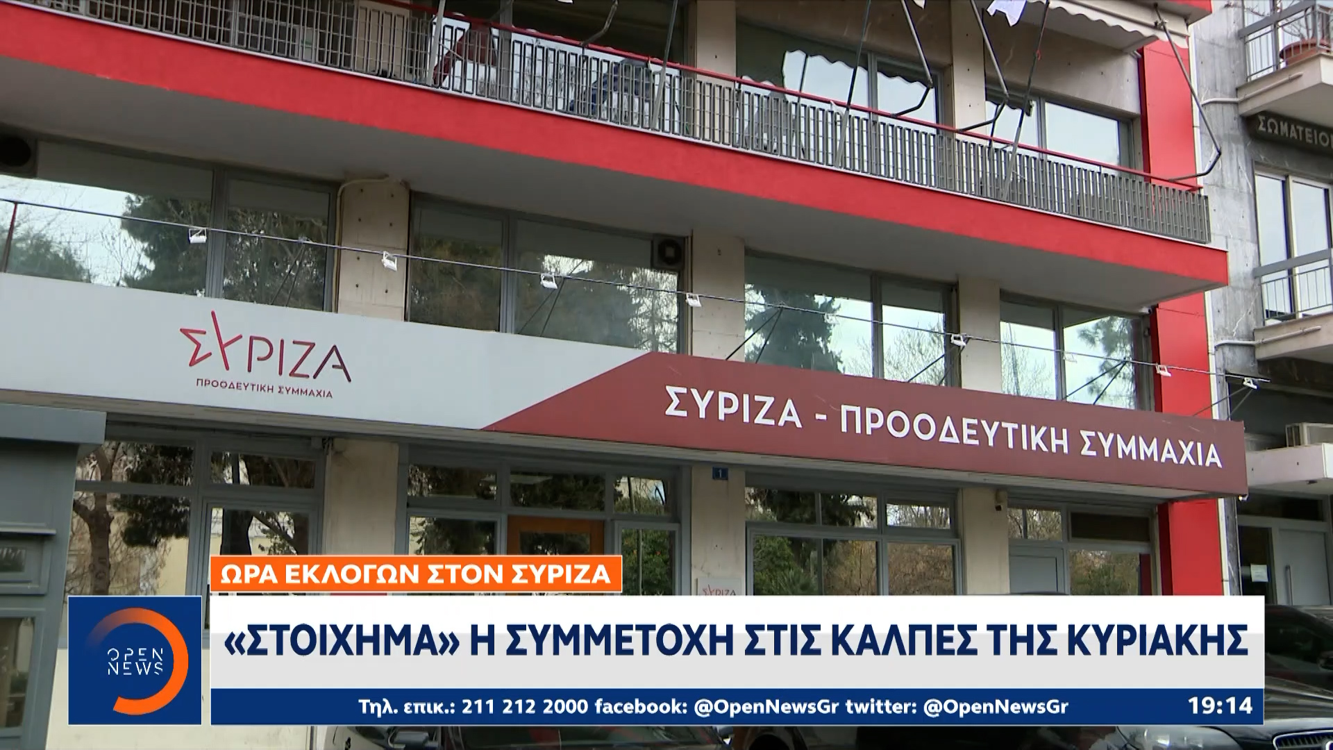 Μια ανάσα πριν τις εκλογές που θα αναδείξουν τον νέο αρχηγό του ΣΥΡΙΖΑ ...