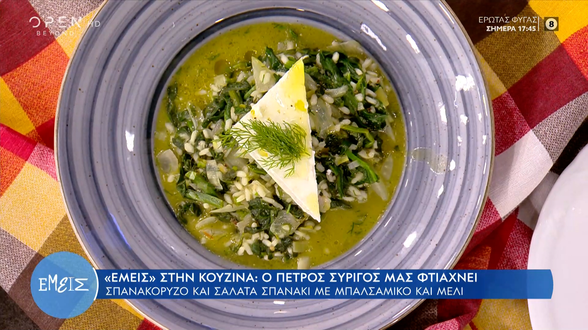 Συνταγή για το πιο εύκολο σπανακόρυζο και σαλάτα σπανάκι με μπαλσάμικο ...