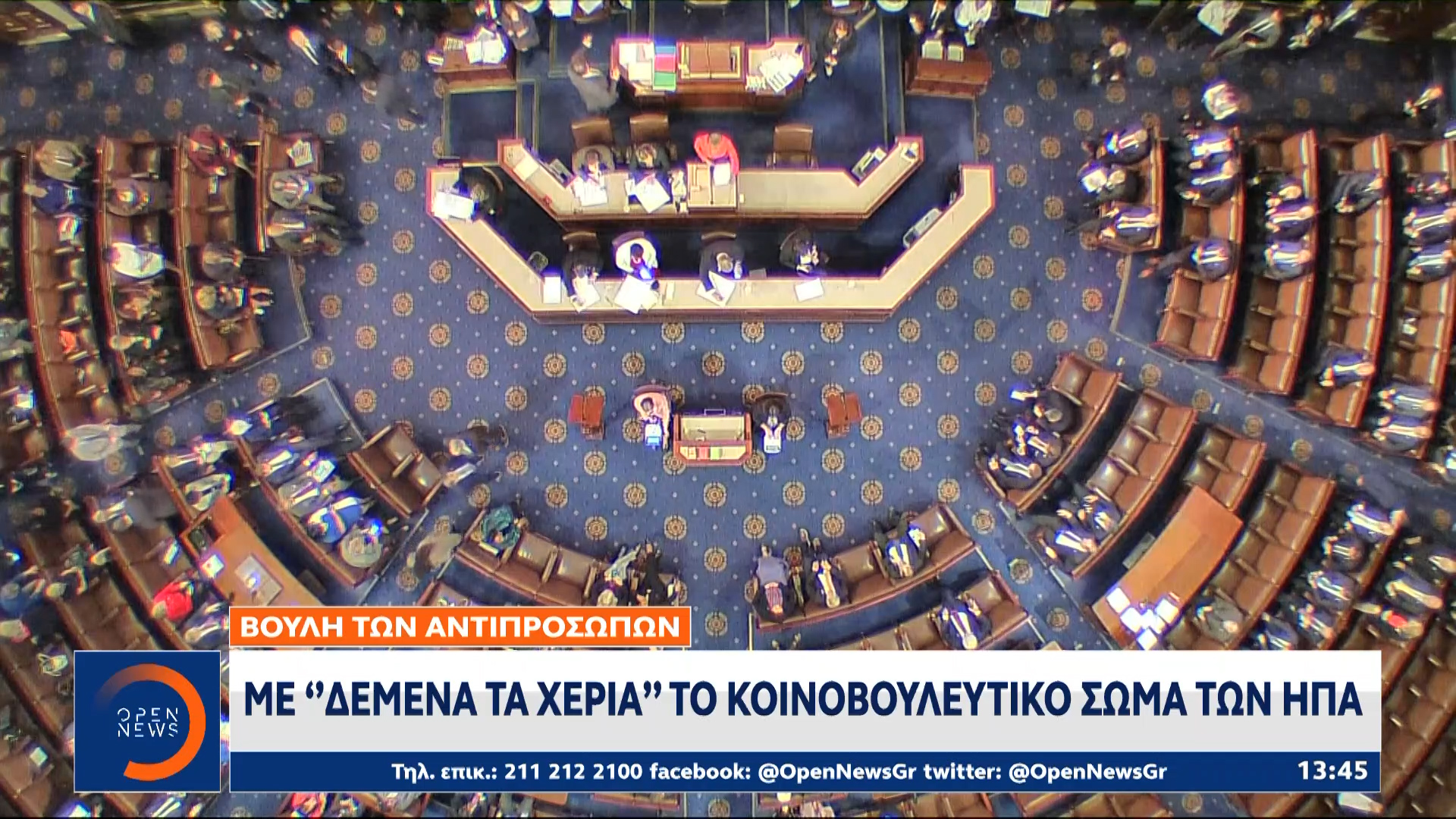 ΗΠΑ: Συνεχίζεται το αδιέξοδο στη Βουλή των Αντιπροσώπων | OPEN TV