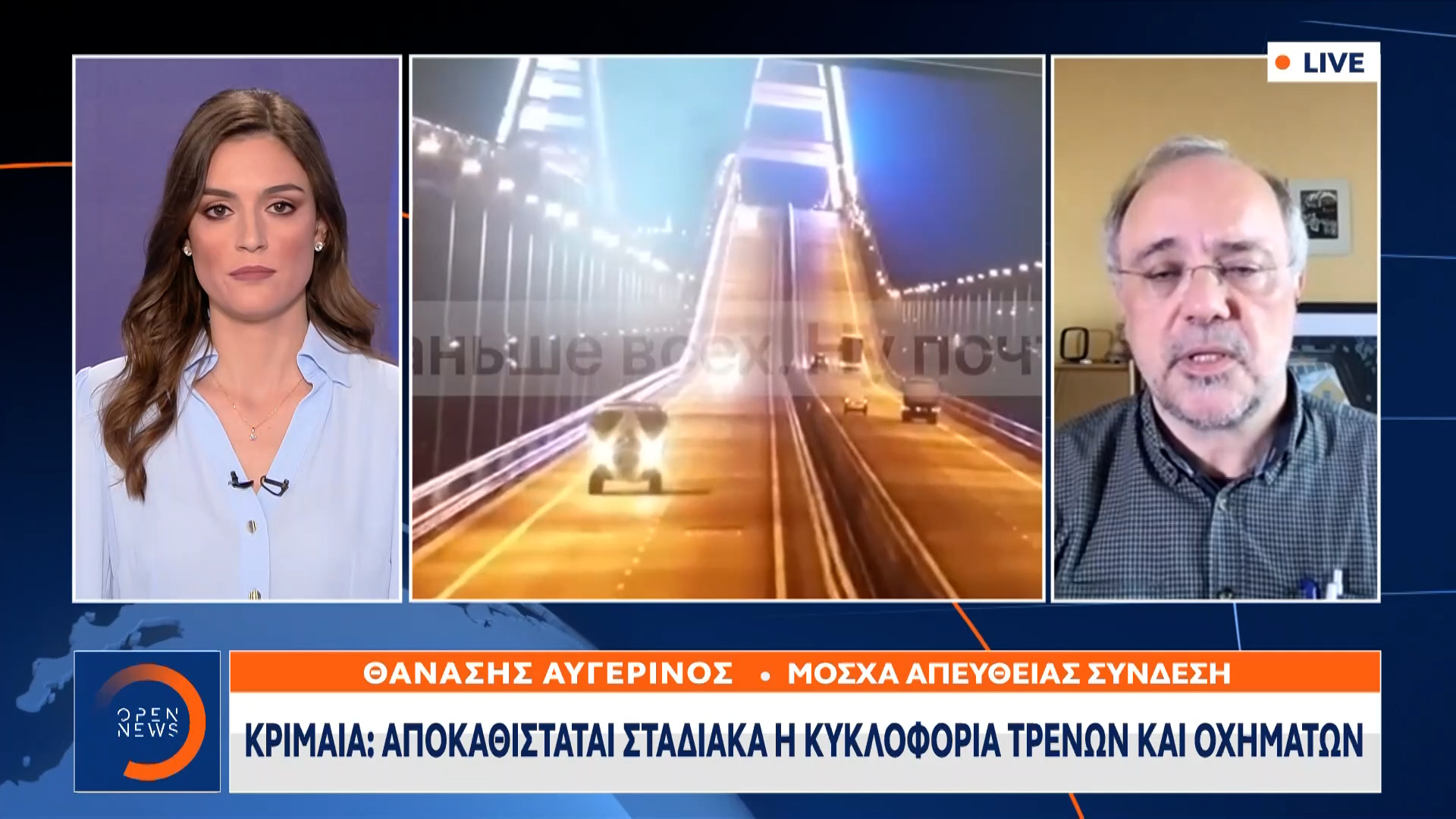 Κριμαία: Αποκαθίσταται σταδιακά η κυκλοφορία τρένων και οχημάτων | OPEN TV