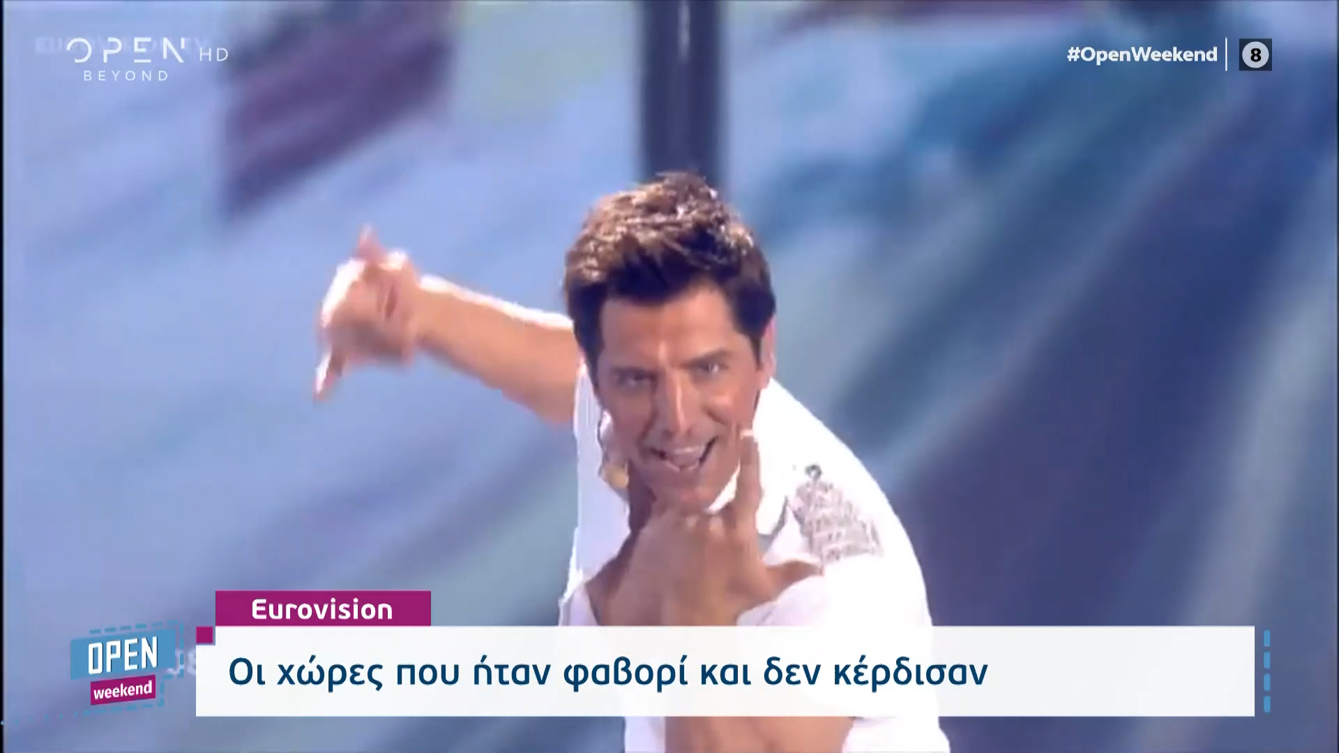 Eurovision: Οι χώρες που ήταν φαβορί και δεν κέρδισαν | OPEN TV