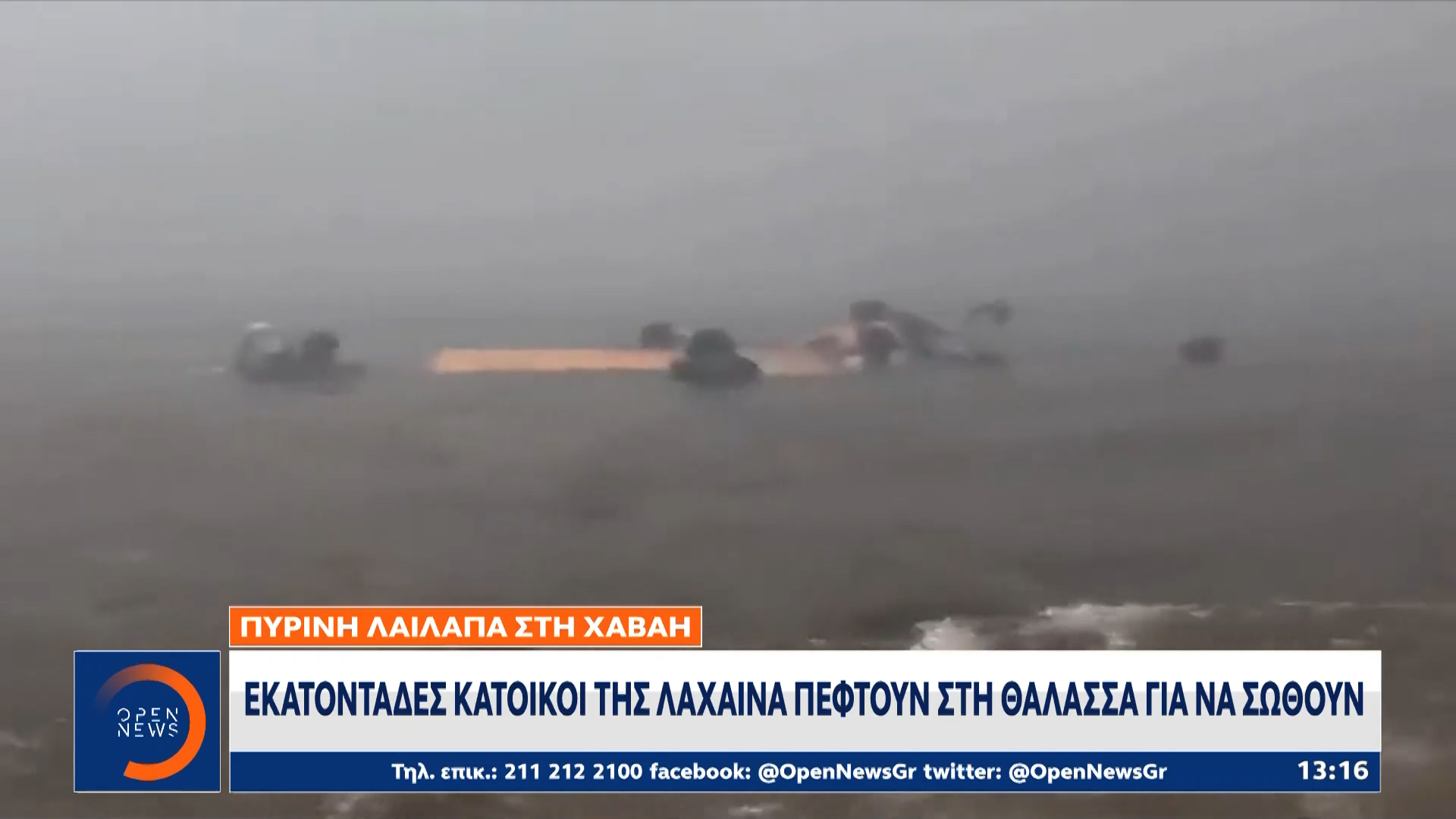 Πύρινη λαίλαπα στη Χαβάη: Εκατοντάδες κάτοικοι της Λαχαίνα πέφτουν στη ...