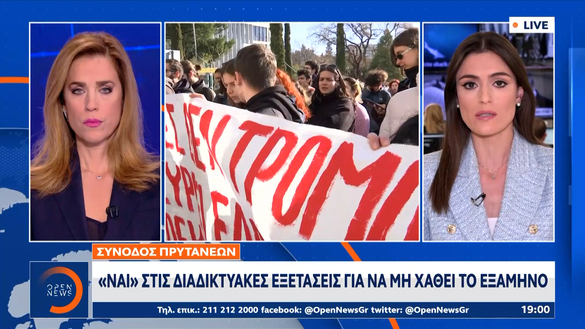 «Ναι» στις διαδικτυακές εξετάσεις για να μη χαθεί το εξάμηνο | OPEN TV
