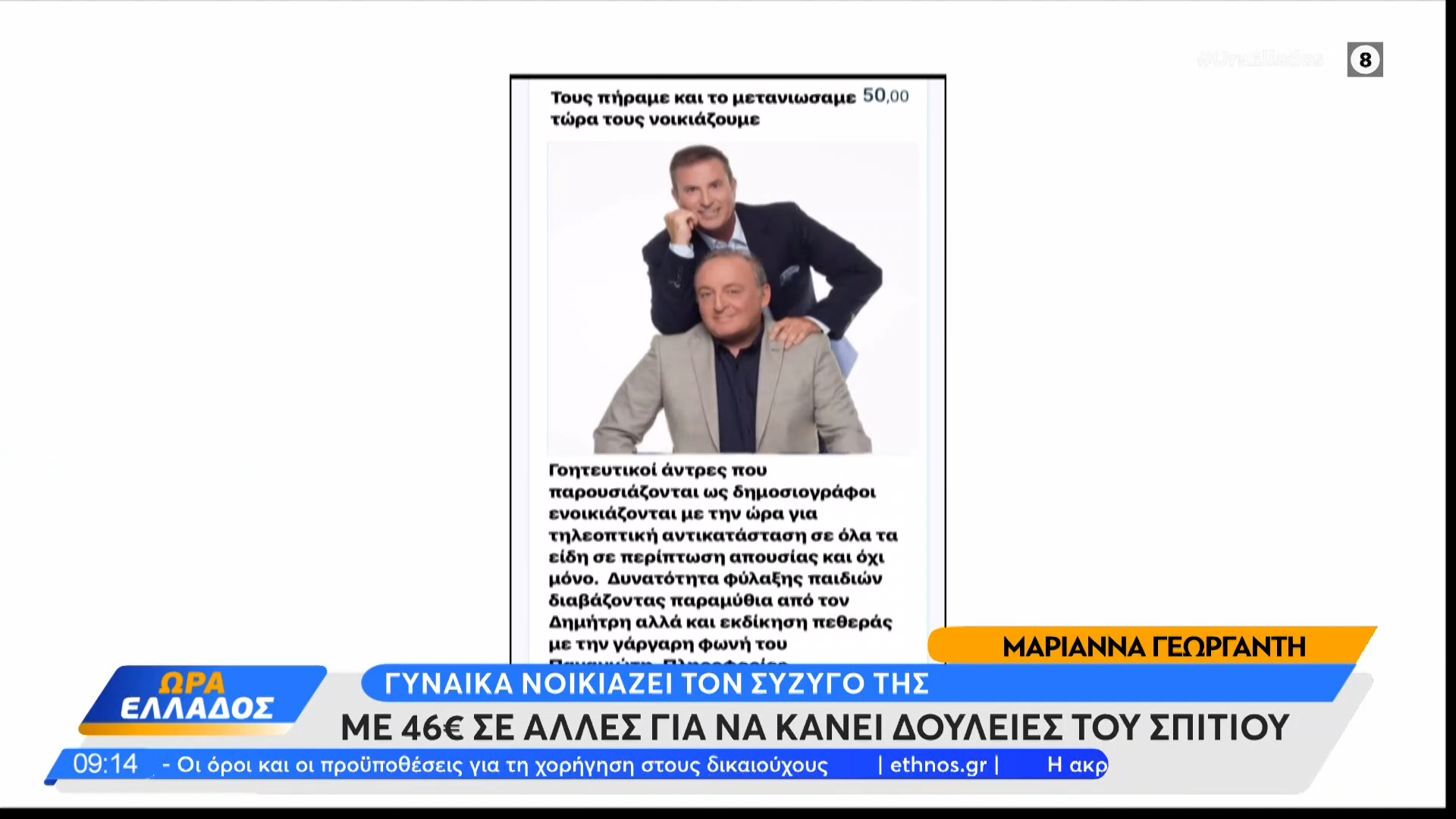Η πλάκα της Μαριάννας Γεωργαντή σε Δημήτρη Καμπουράκη και Παναγιώτη ...