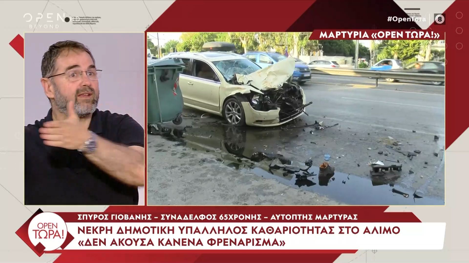 Στ. Μπαλάσκας: «Ο οδηγός ταξί φαίνεται πως τον πήρε ο ύπνος και έπεσε ...