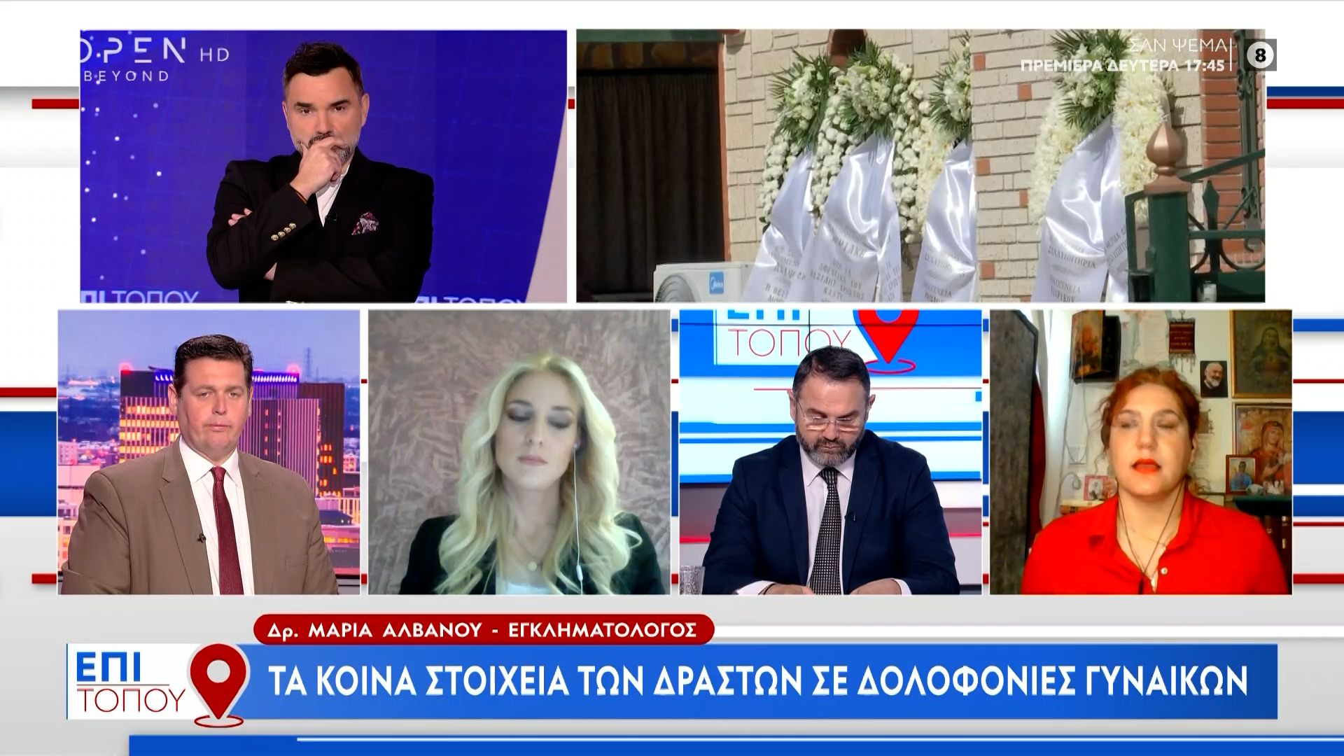 Η εγκληματολόγος Μαρία Αλβανού για τις γυναικοκτονίες | OPEN TV