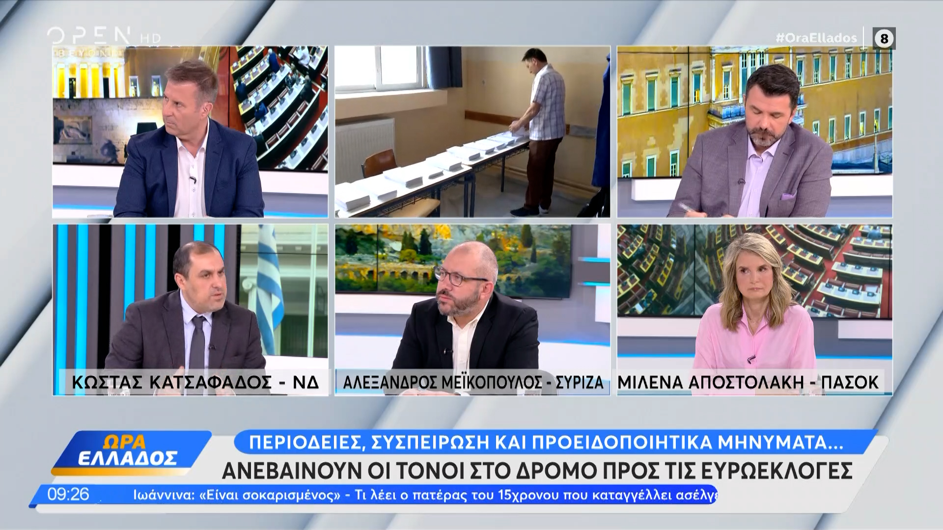 Πολιτική αντιπαράθεση Κατσαφάδου, Μεϊκόπουλου και Αποστολάκη | OPEN TV