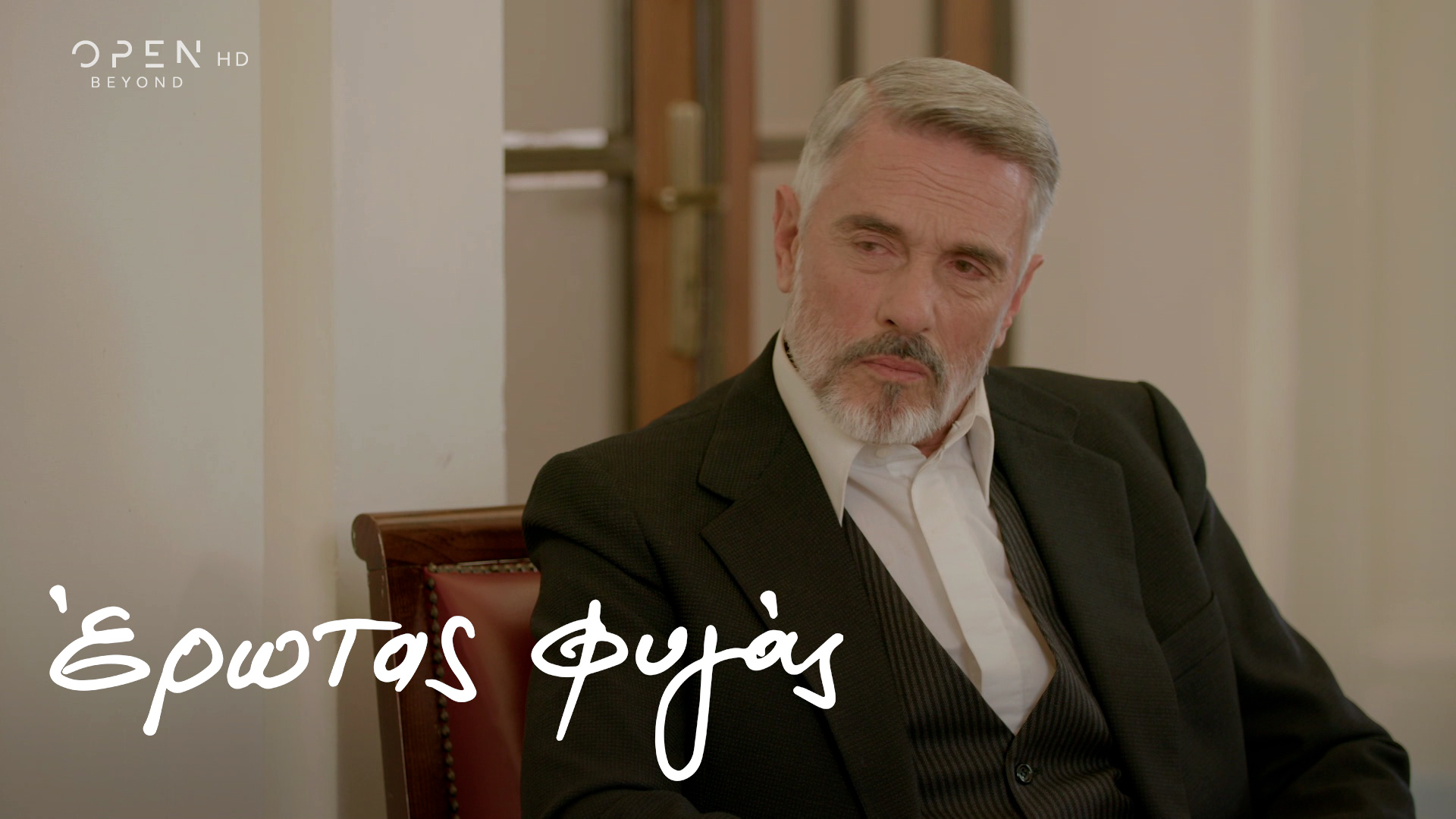Έρωτας φυγάς | Κύκλος 1, επεισόδιο 145 | OPEN TV