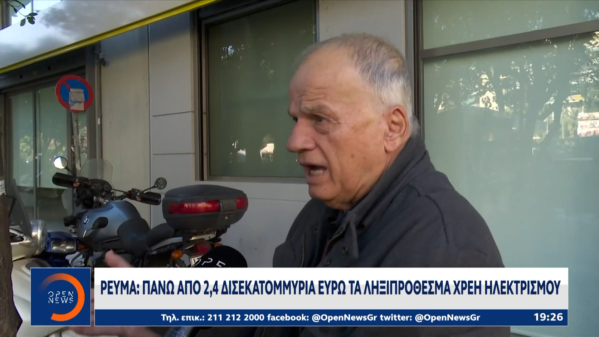 Ρεύμα: Πάνω από 2,4 δις ευρώ τα ληξιπρόθεσμα χρέη ηλεκτρισμού – Σε ...