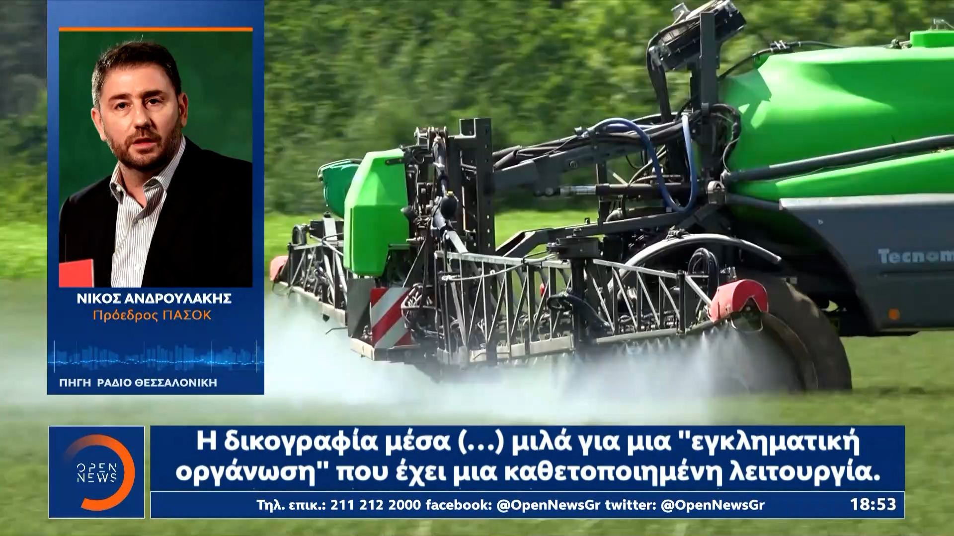 Στα άκρα η πολιτική αντιπαράθεση για τον ΟΠΕΚΕΠΕ | OPEN TV