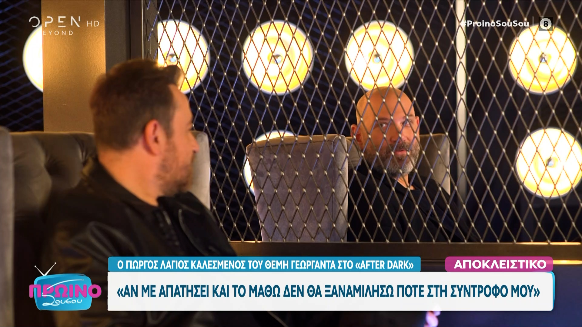 Ο Γιώργος Λάγιος καλεσμένος του Θέμη Γεωργαντά στο «After Dark» | OPEN TV