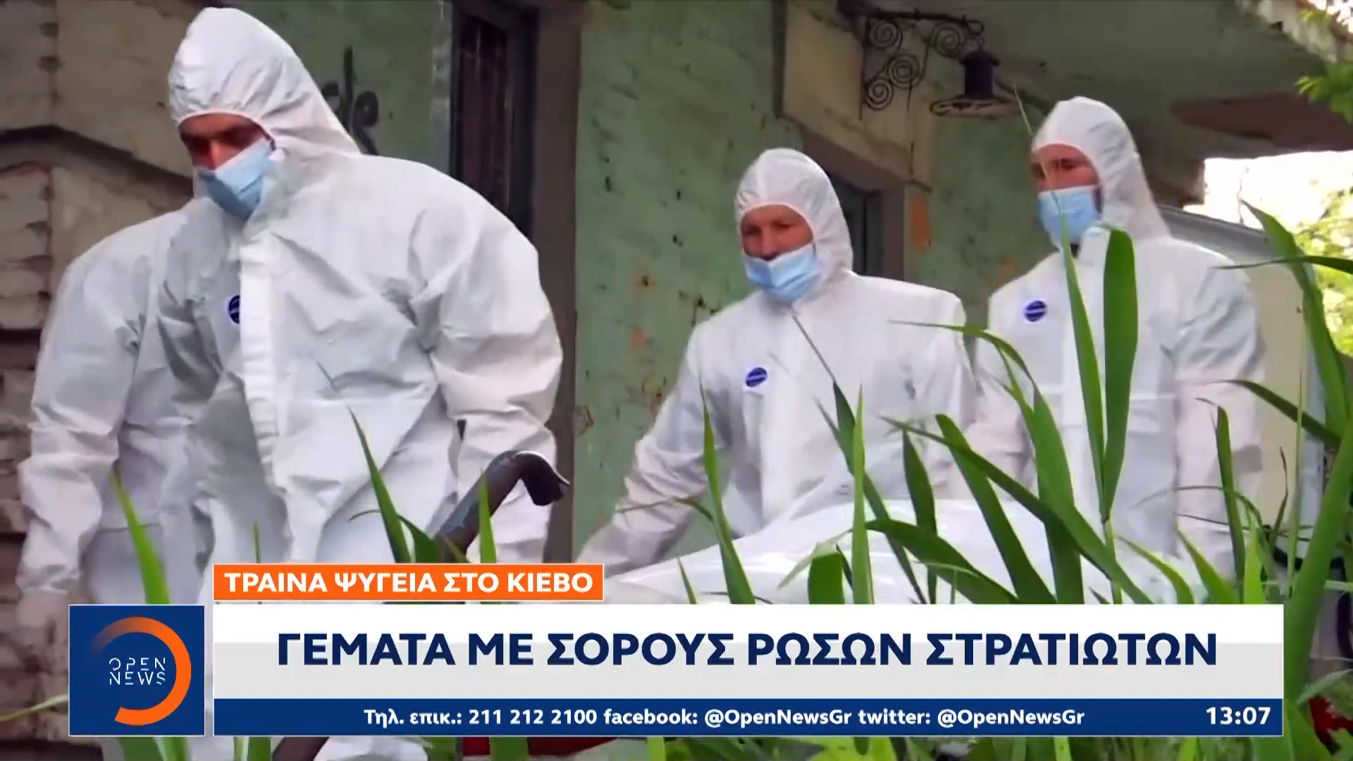 Τραίνα ψυγεία στο Κίεβο γεμάτα με σορούς Ρώσων στρατιωτών – Τηλεφωνική ...