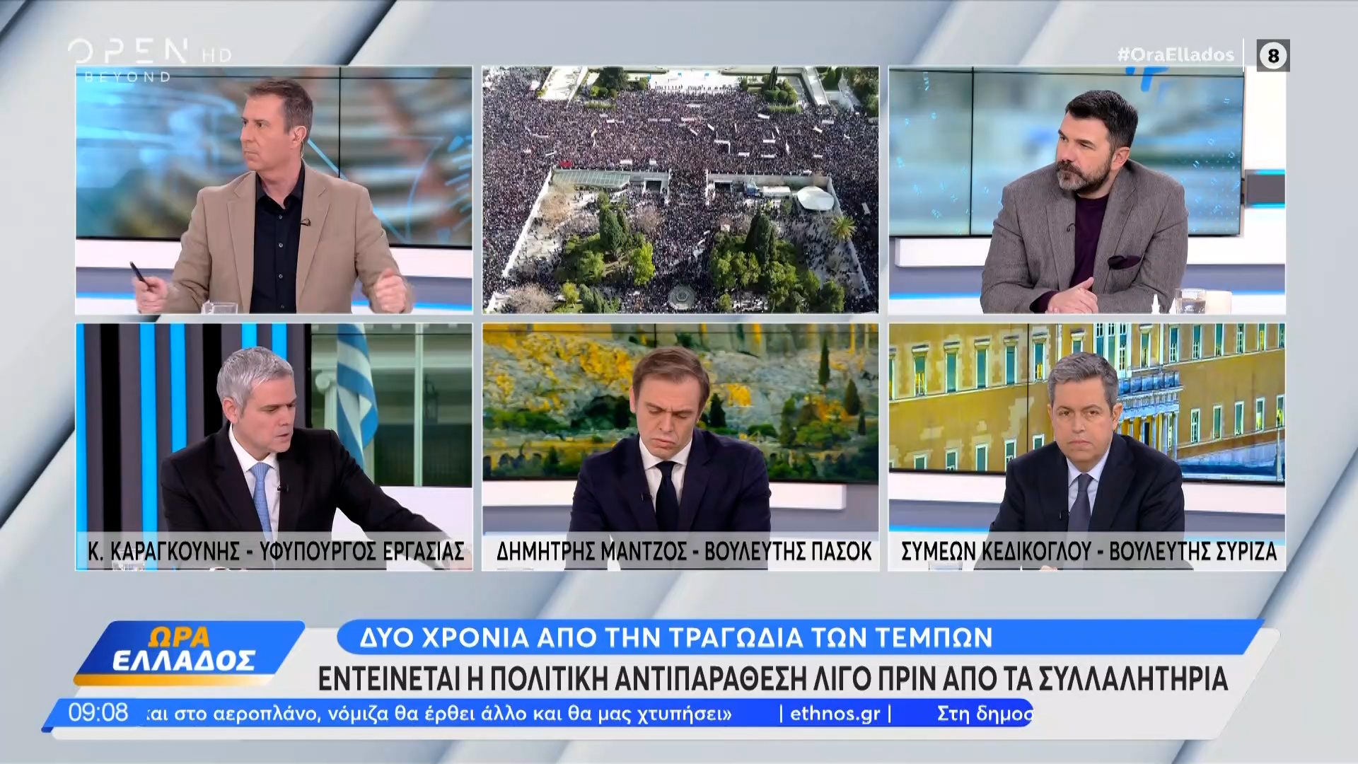 Πολιτική αντιπαράθεση Καραγκούνη, Μάντζου και Κεδίκογλου για την ...