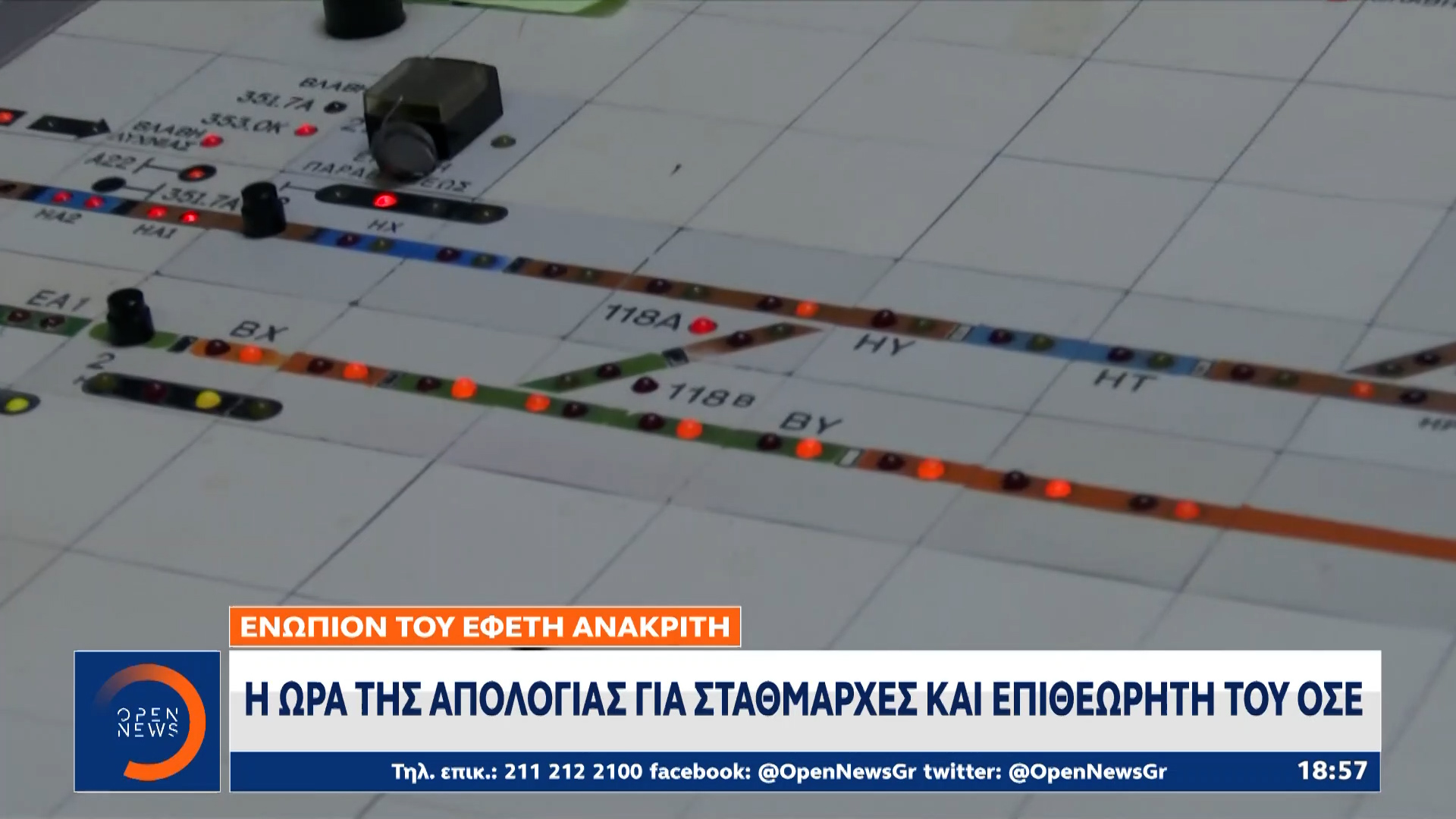 Τραγωδία Τέμπη: Η ώρα της απολογίας για σταθμάρχες και επιθεωρητή του ...