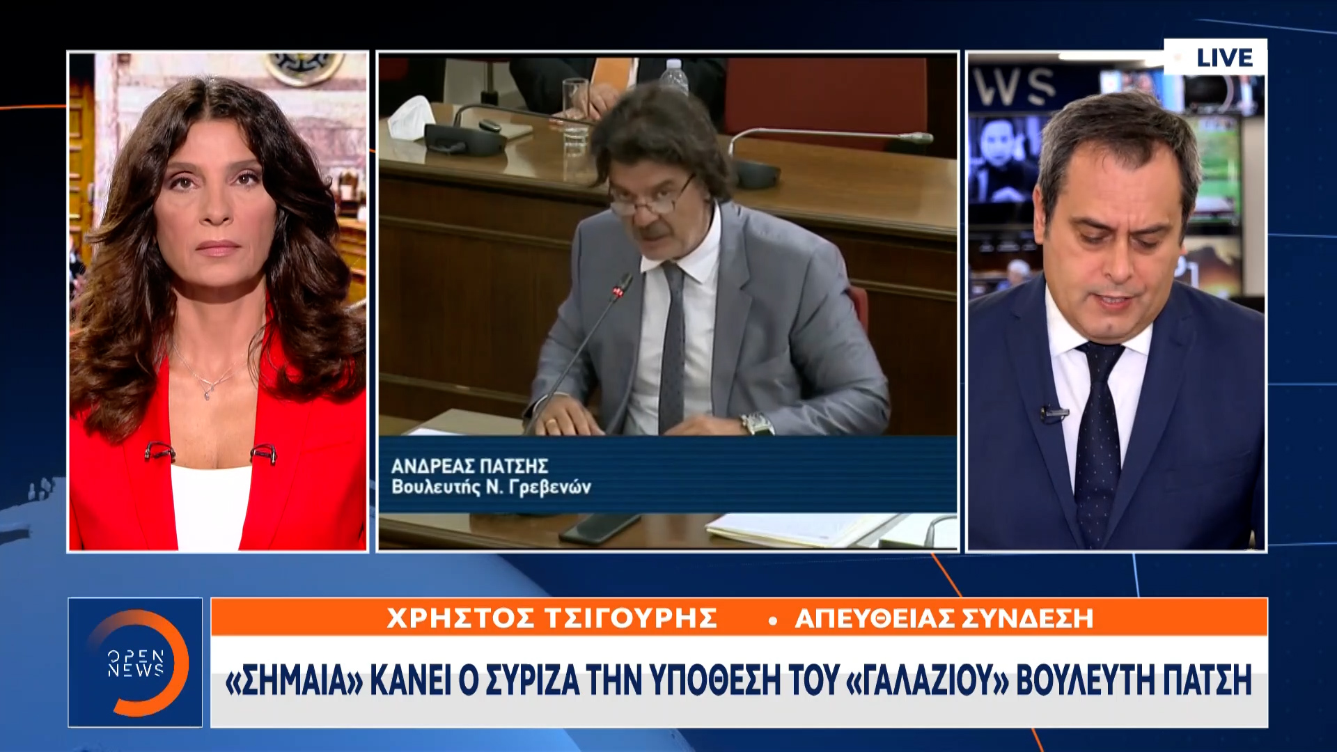 «Σημαία» κάνει ο ΣΥΡΙΖΑ την υπόθεση του «γαλάζιου» βουλευτή Πάτση | OPEN TV