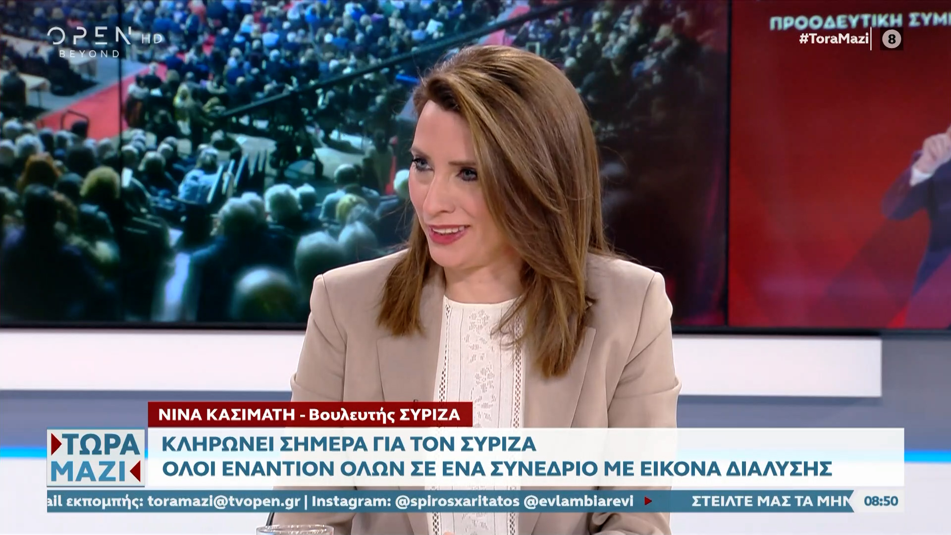 Η Νίνα Κασιμάτη για τις εξελίξεις στον ΣΥΡΙΖΑ | OPEN TV
