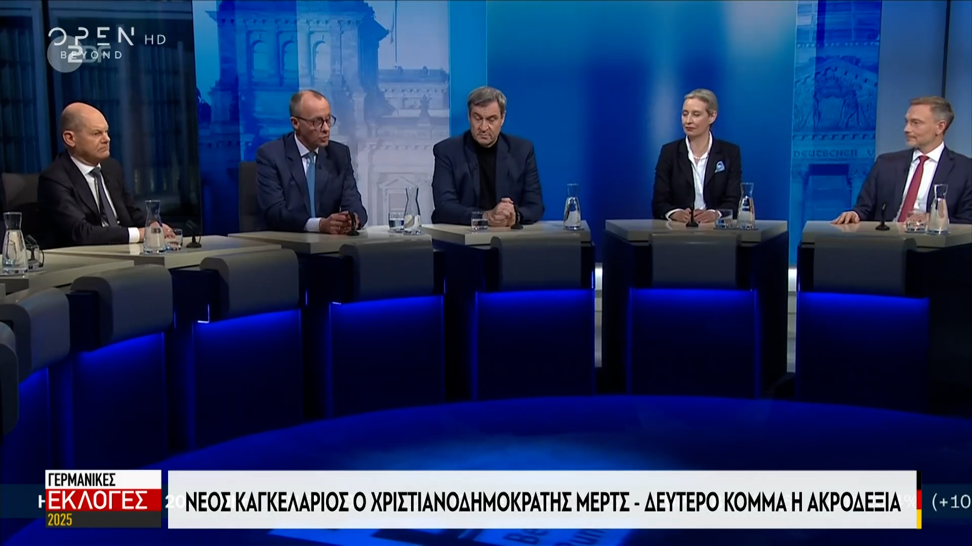 Μερτς: «Δεν θα υπάρξει συνεργασία με την ακροδεξιά» | OPEN TV