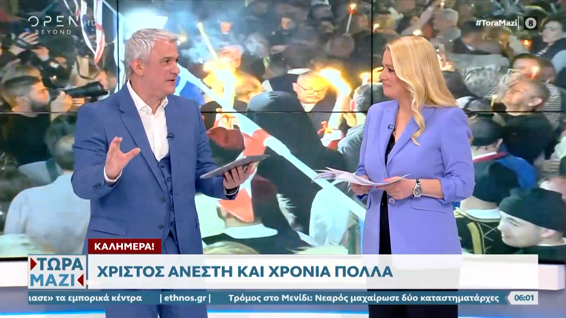 Τώρα Μαζί 20/04/2025 | OPEN TV