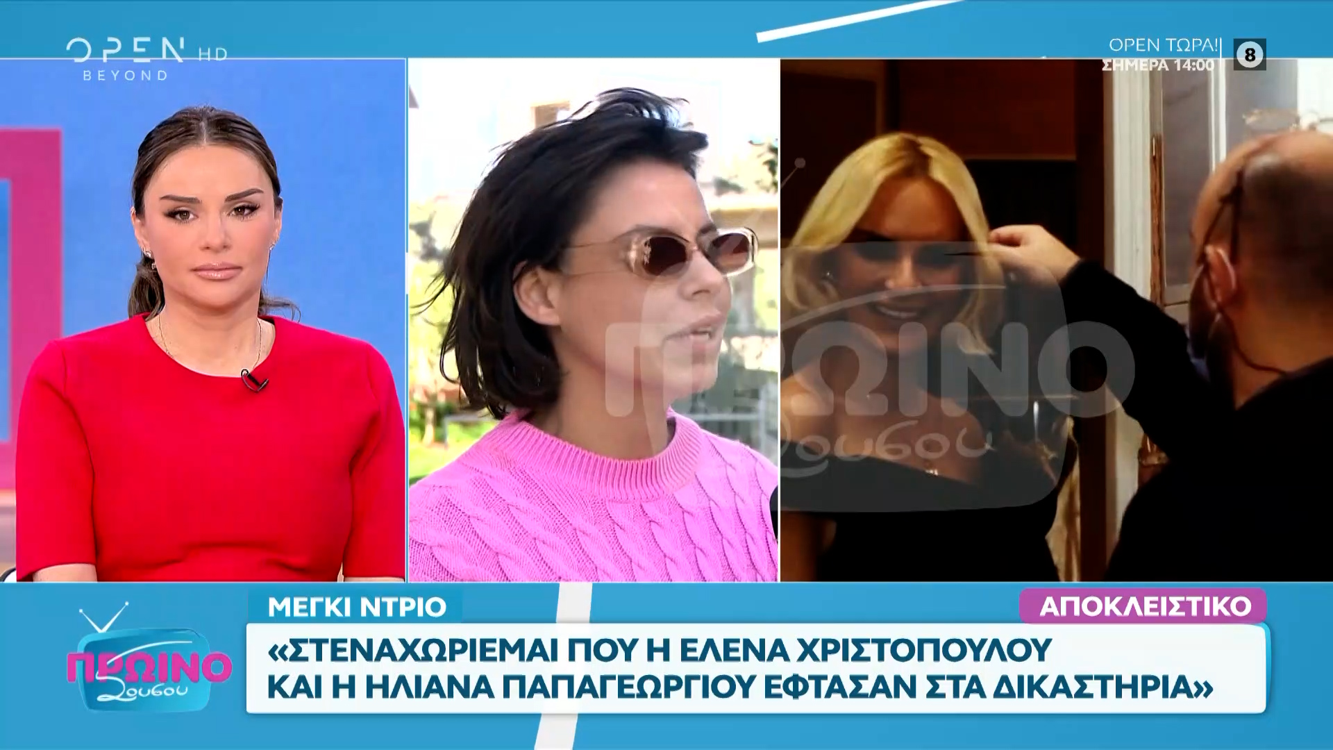 Μέγκι Ντρίο και ο Λάκης Γαβαλάς μιλάνε για την Ε. Χριστοπούλου και Η ...