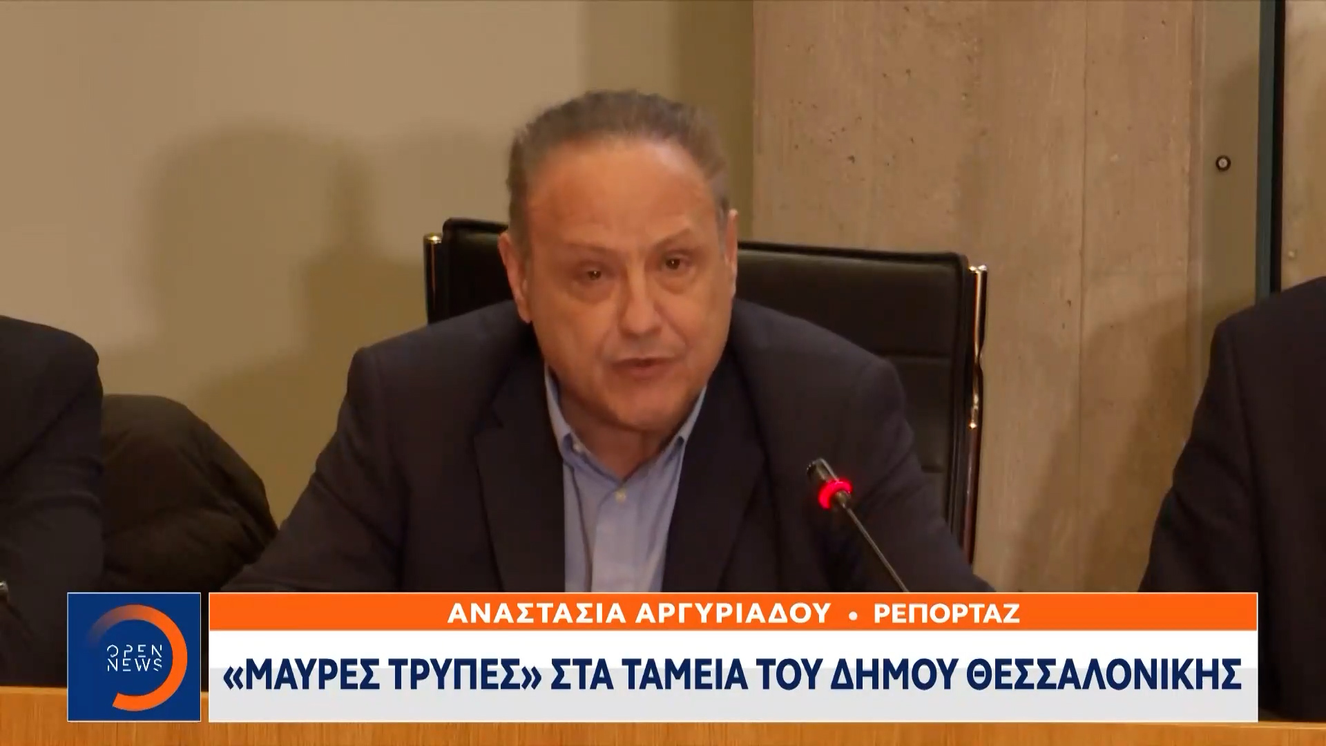 «Μαύρες τρύπες» στα ταμεία του Δήμου Θεσσαλονίκης | OPEN TV