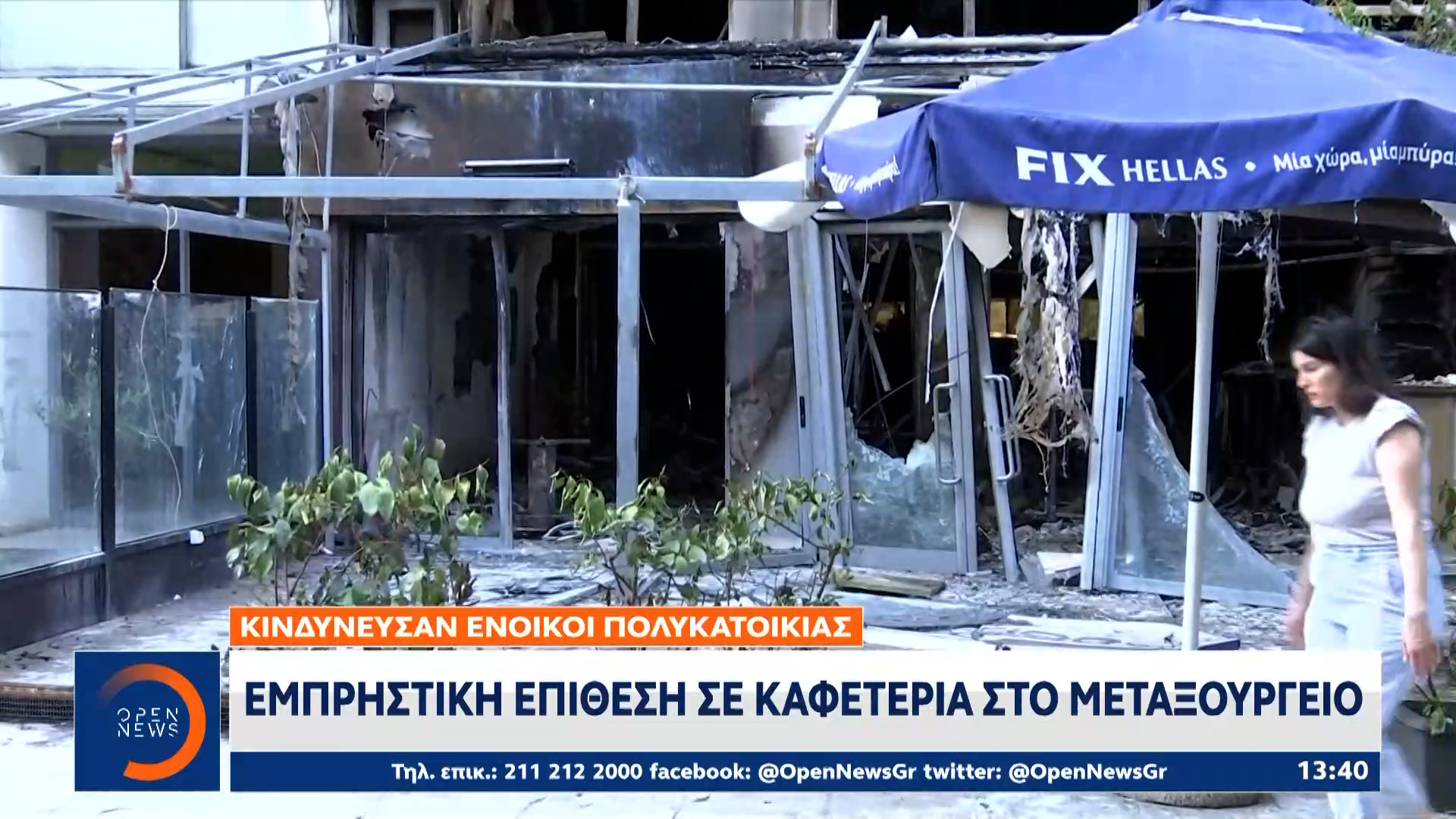 Εμπρηστική επίθεση σε καφετέρια στο Μεταξουργείο | OPEN TV