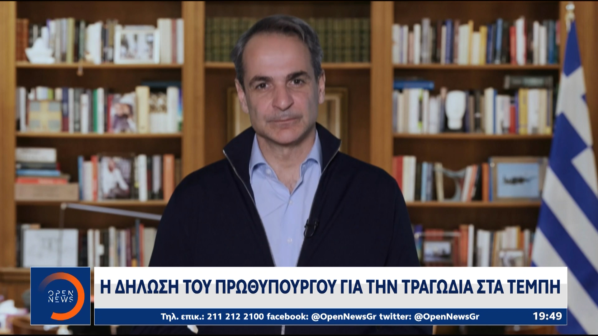 Η δήλωση του Πρωθυπουργού για την τραγωδία στα Τέμπη | OPEN TV