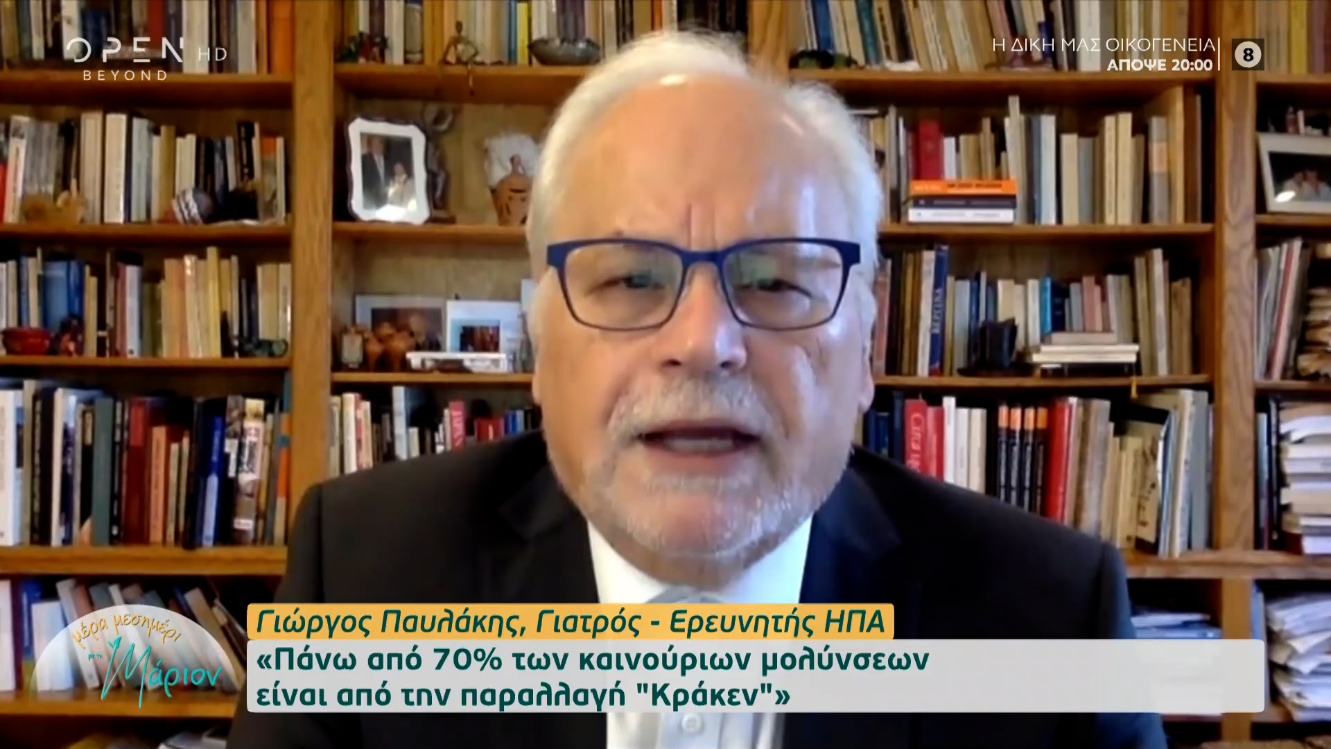 Sos για τη μετάλλαξη Κράκεν: Τι λέει ο ερευνητής Γιώργος Παυλάκης | OPEN TV