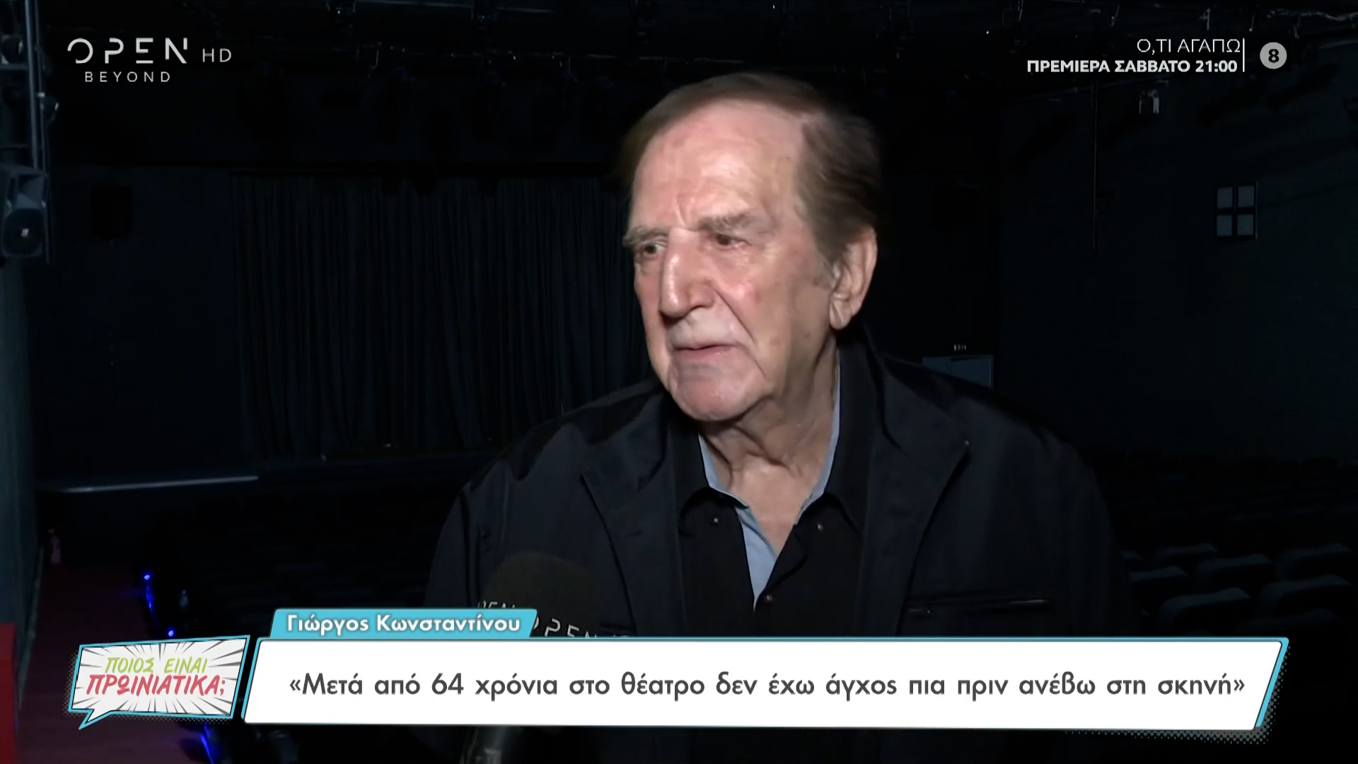 Οι πρωταγωνιστές της θεατρικής παράστασης «Παγίδα» στο Ποιος είναι ...