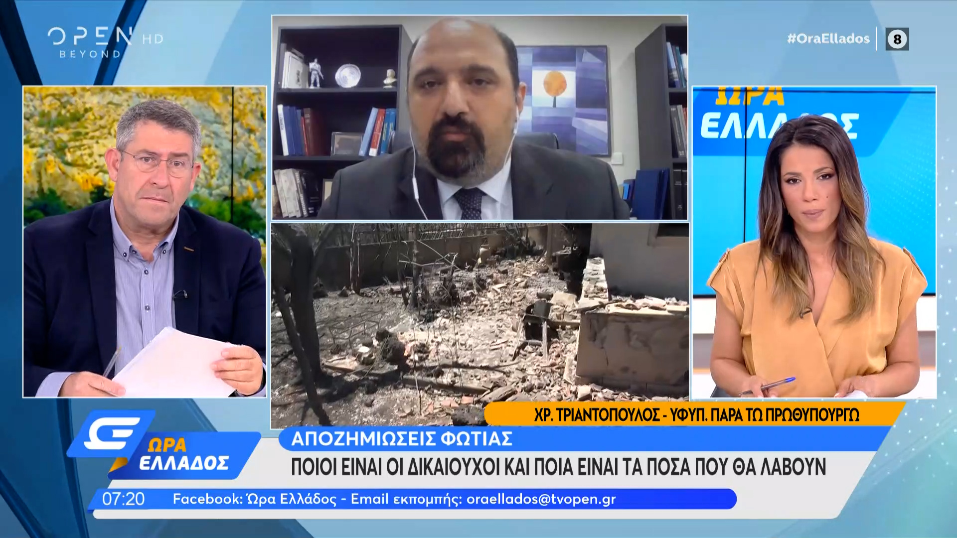 Ο Χρήστος Τριαντόπουλος για τις αποζημιώσεις στους πυρόπληκτους | OPEN TV