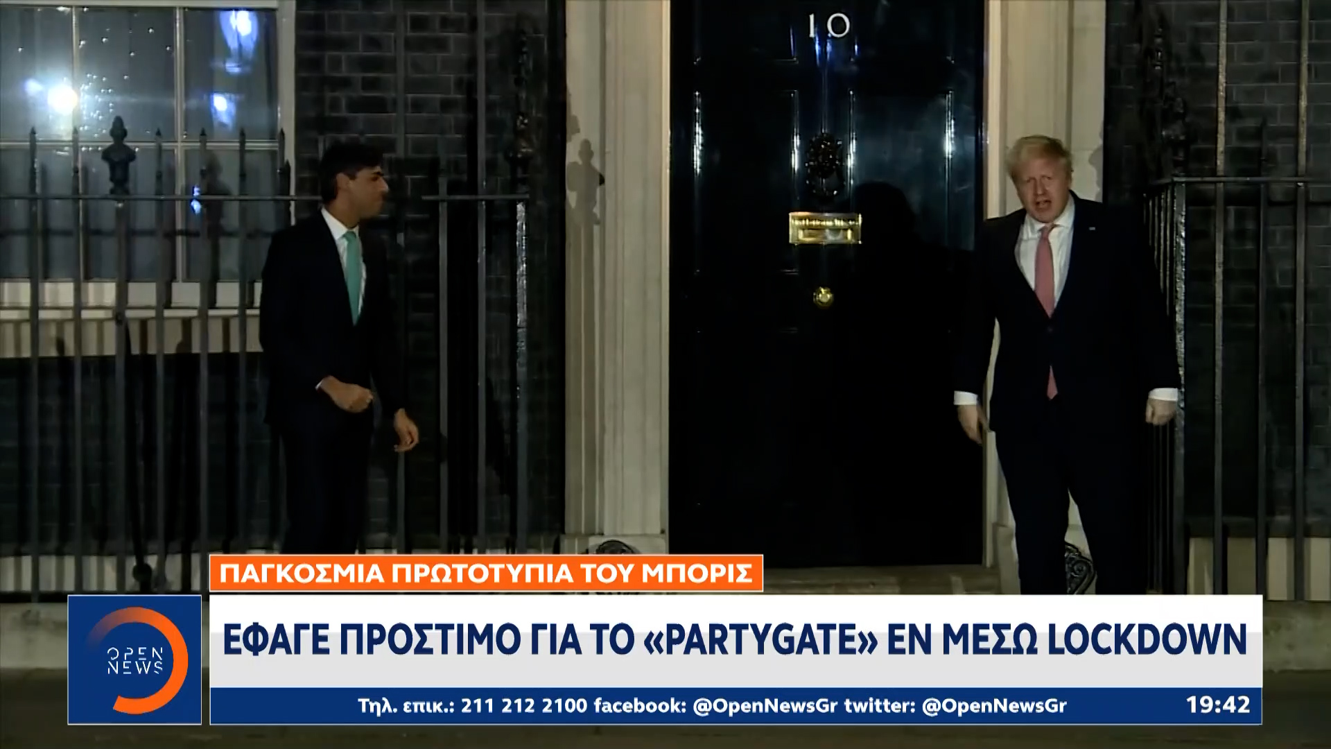 Μπόρις Τζόνσον: Έφαγε πρόστιμο για το «partygate» εν μέσω lockdown ...