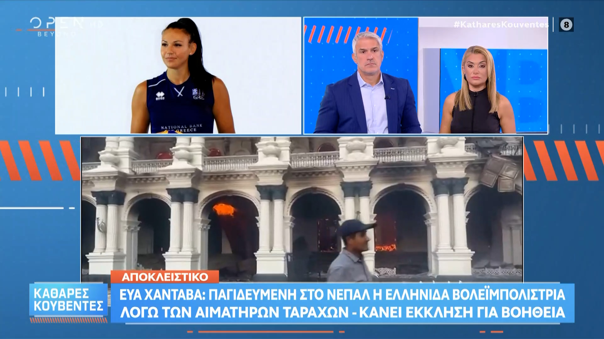 Εύα Χαντάβα: «Ένιωθα οτι δεν υπάρχει κανείς να μας βοηθήσει» | OPEN TV
