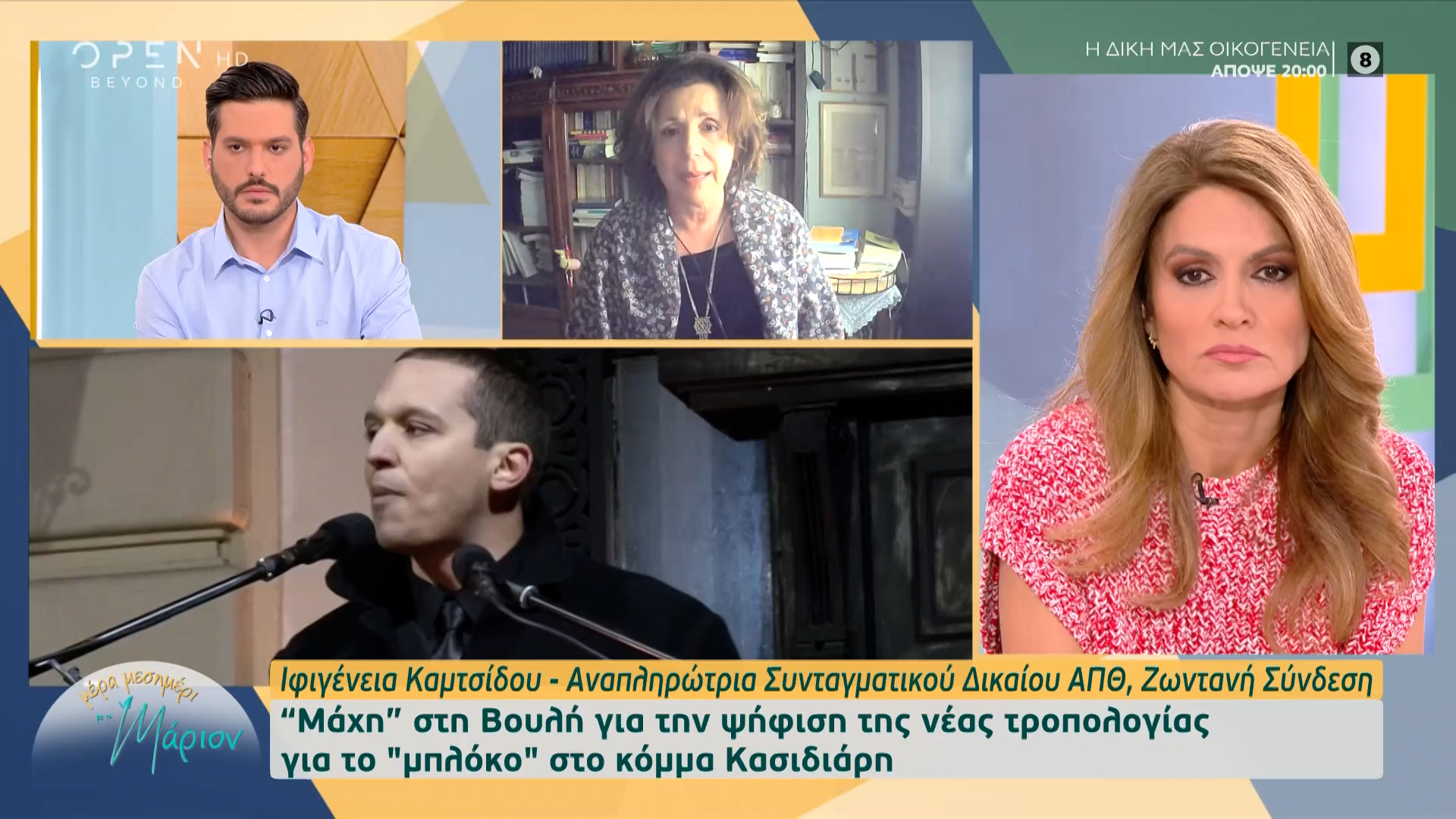 Η Αναπληρώτρια Καθηγήτρια Ιφιγένεια Καμτσίδου για το μπλόκο στο κόμμα ...