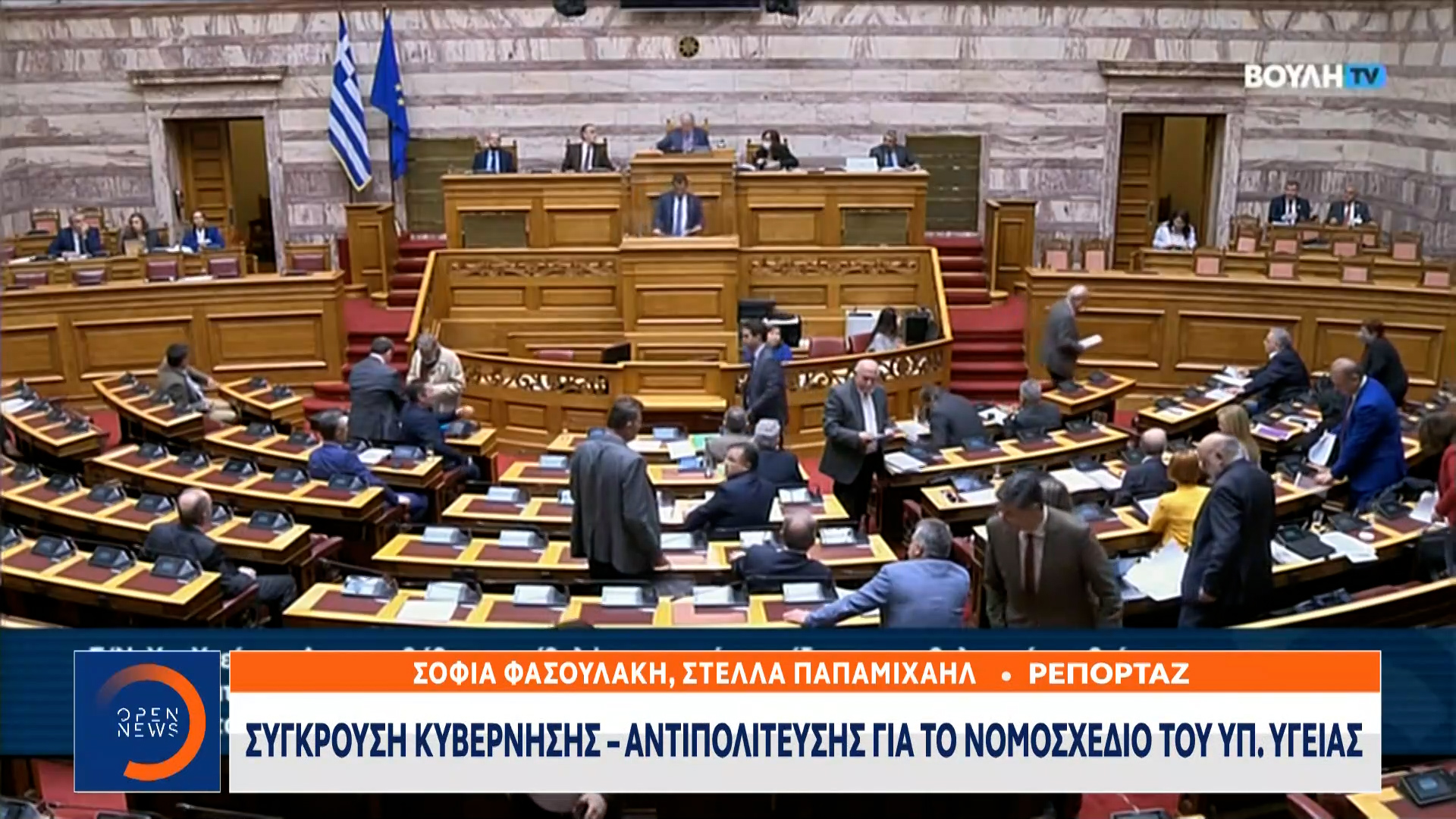 Σύγκρουση κυβέρνησης - αντιπολίτευσης για το νομοσχέδιο του υπ. Υγείας ...