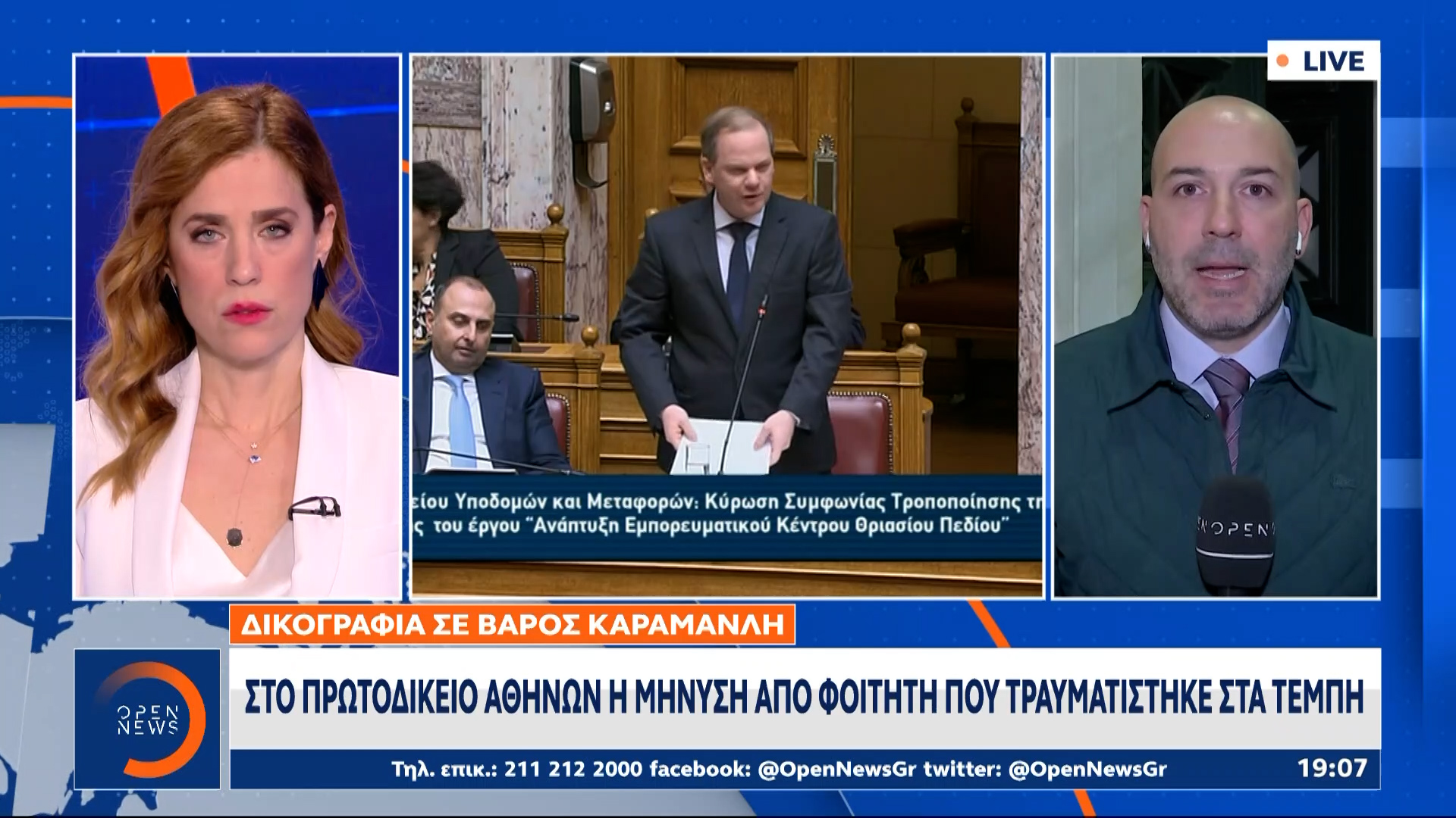 Στο Πρωτοδικείο Αθηνών η μήνυση από φοιτητή που τραυματίστηκε στα Τέμπη ...