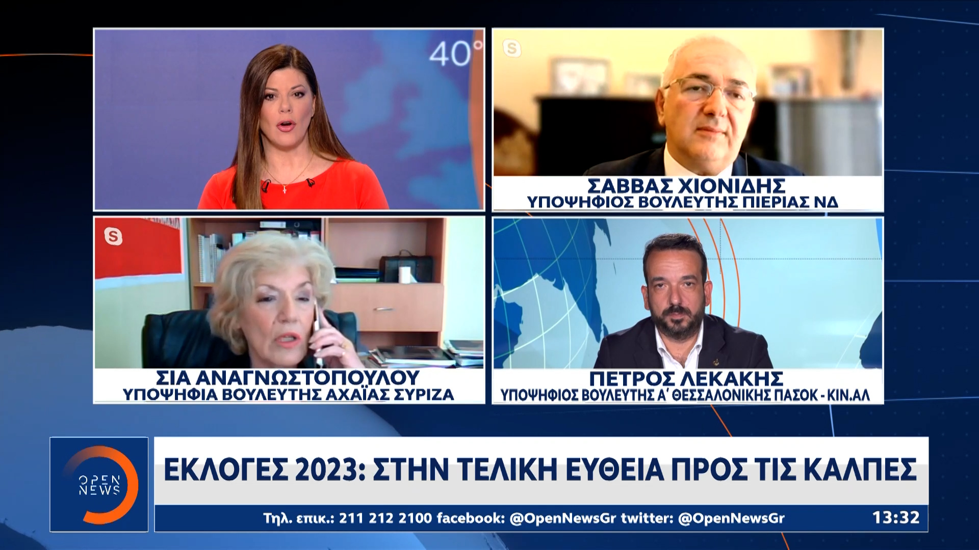 Χιονίδης, Αναγνωστοπούλου και Λεκάκης για τις εκλογές της 21ης Μαΐου ...