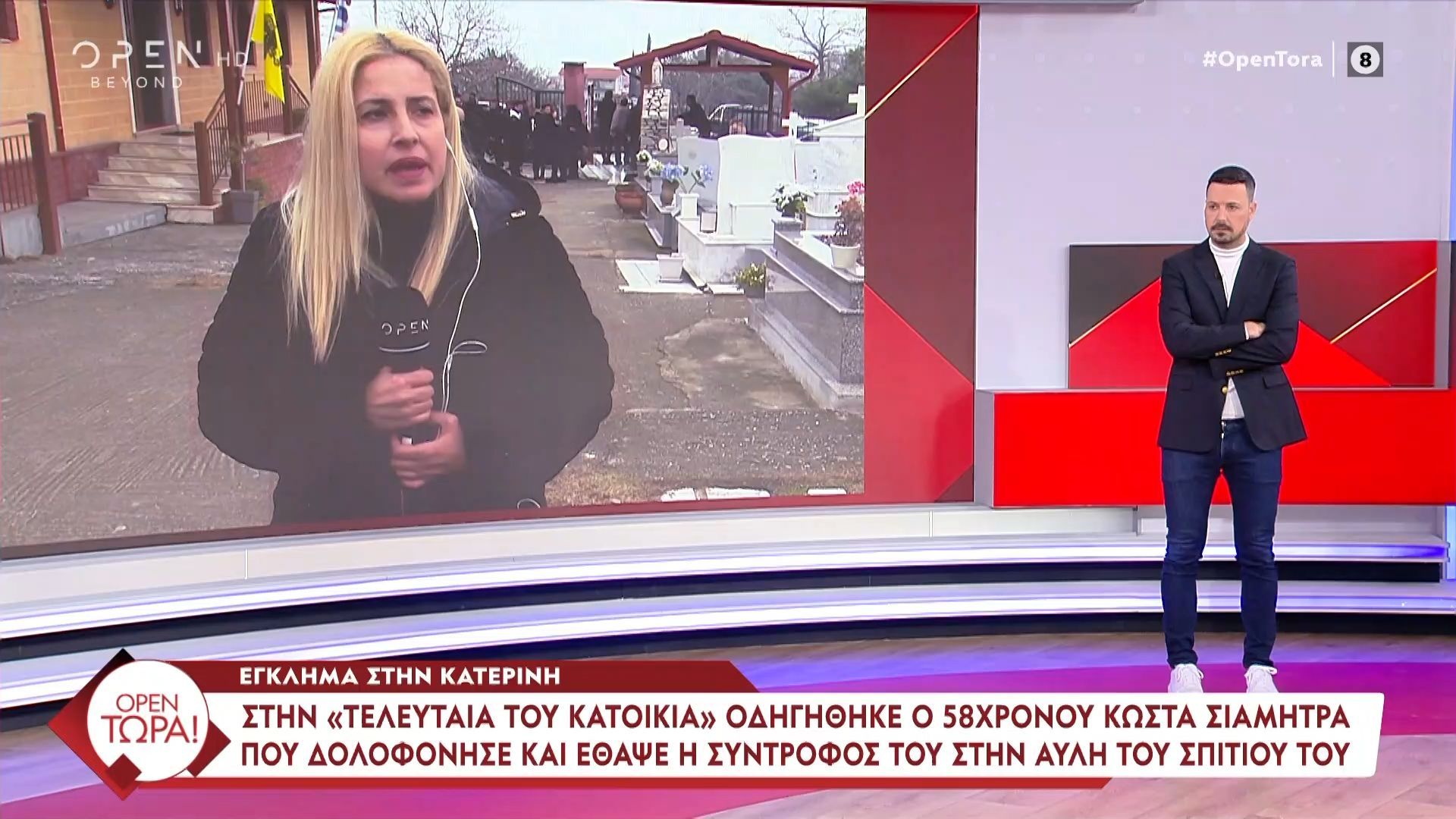 Έγκλημα στην Κατερίνη: Η μητέρα της 34χρονης έδωσε το παρών στην κηδεία ...