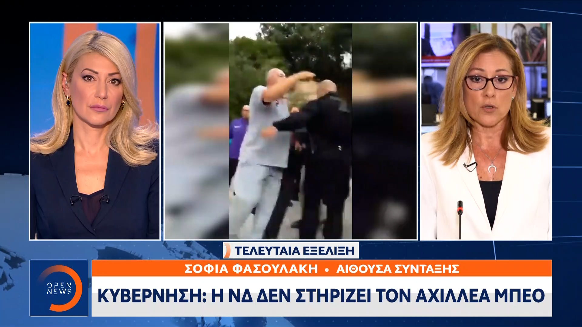 Κυβέρνηση: Η ΝΔ δεν στηρίζει τον Αχιλλέα Μπέο | OPEN TV
