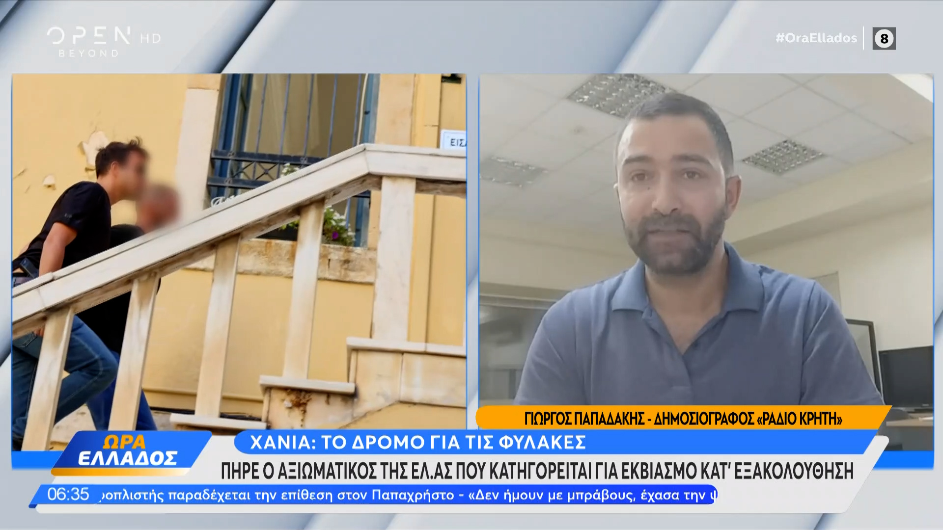 Χανιά: Το δρόμο για τις φυλακές πήρε ο αξιωματικός της ΕΛ.ΑΣ. που ...