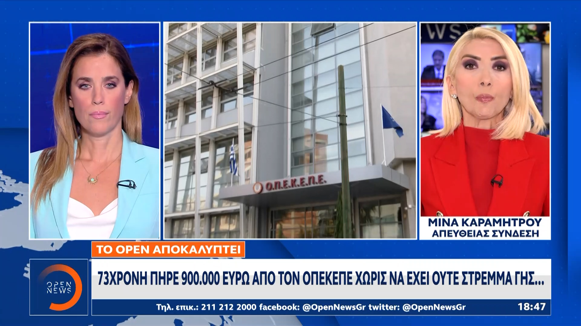 Το ΟΡΕΝ αποκαλύπτει: Πήρε 900.000 ευρώ 73χρονη από τον ΟΠΕΚΕΠΕ χωρίς να ...