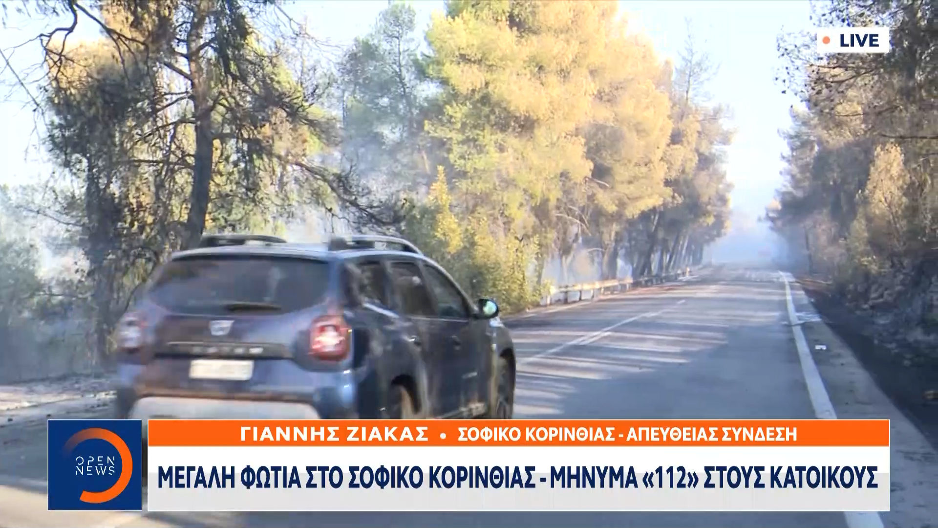Μεγάλη φωτιά στο Σοφικό Κορινθίας – Μήνυμα «112» στους κατοίκους | OPEN TV