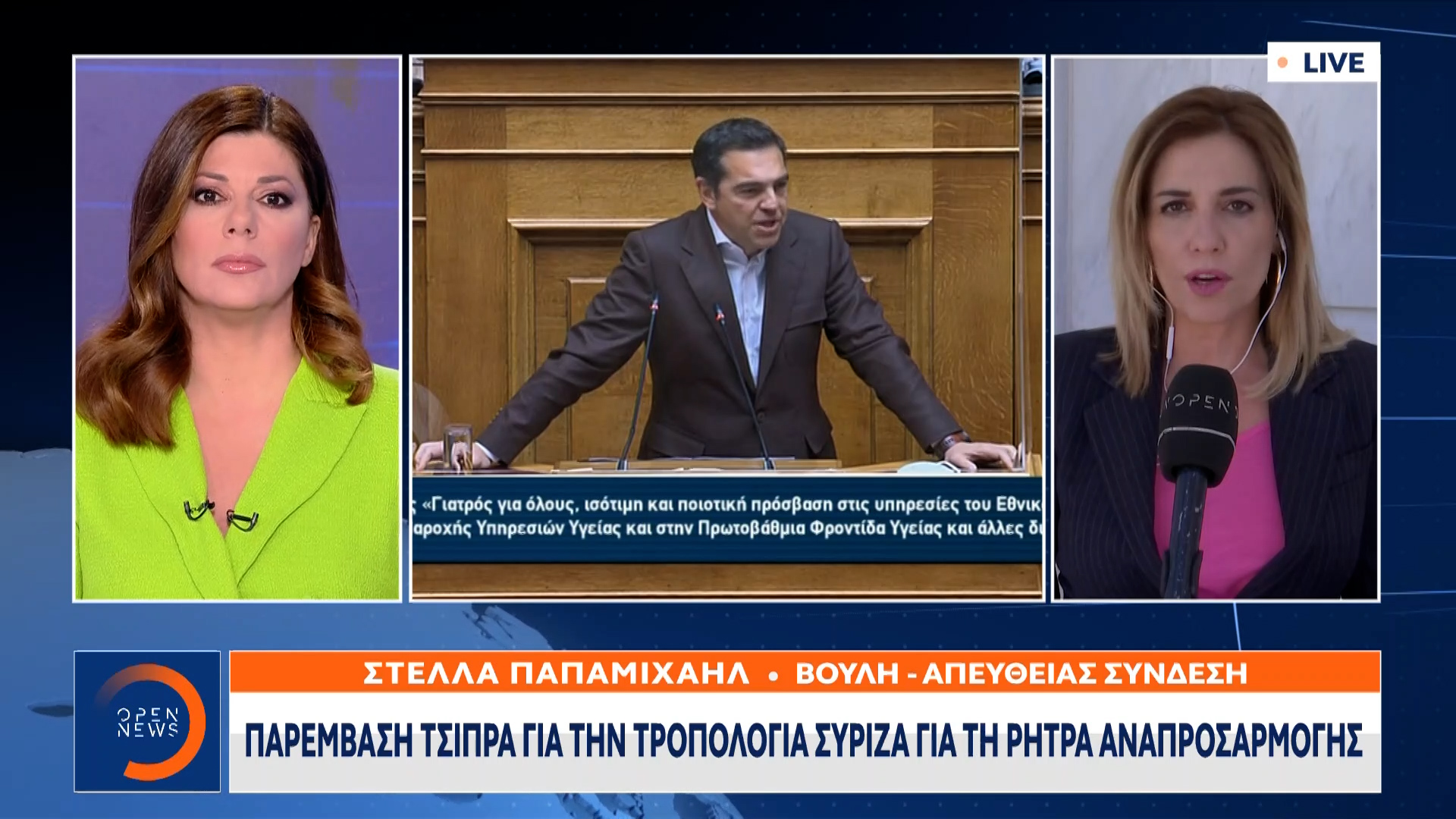 Παρέμβαση Τσίπρα για την τροπολογία ΣΥΡΙΖΑ για τη ρήτρα αναπροσαρμογής ...