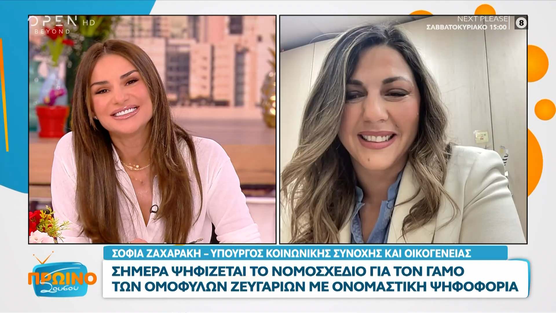 Η Σοφία Ζαχαράκη για τα ομόφυλα ζευγάρια , τις αντιδράσεις και το θέμα ...
