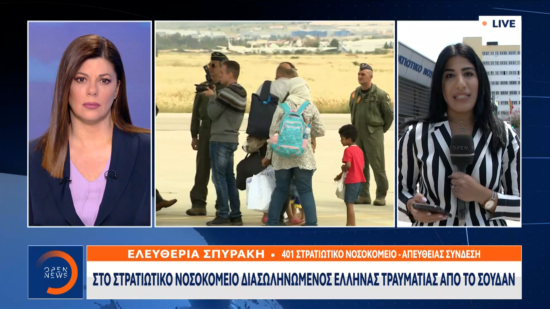 Στο στρατιωτικό νοσοκομείο διασωληνωμένος Έλληνας τραυματίας από το ...
