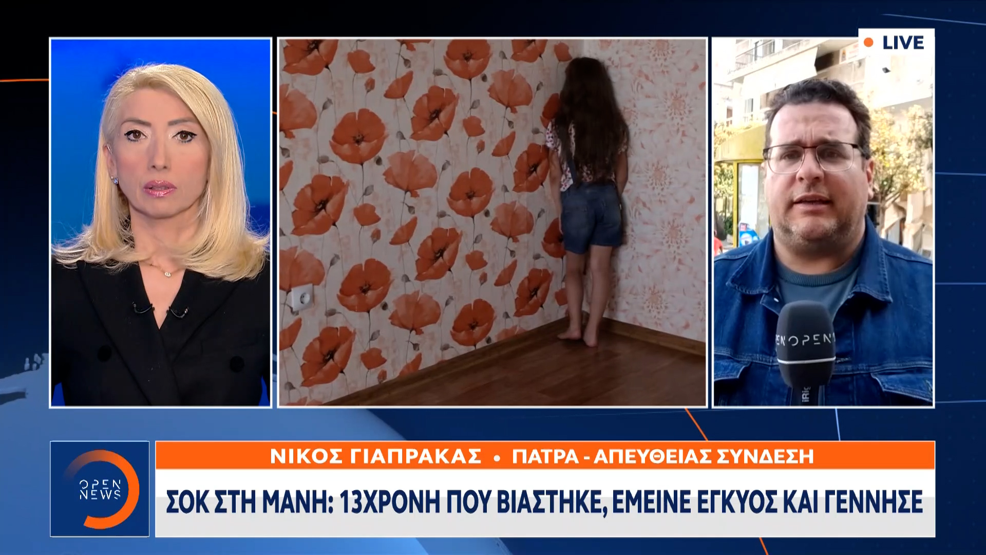 Σοκ στη Μάνη: 13χρονη που βιάστηκε, έμεινε έγκυος και γέννησε | OPEN TV