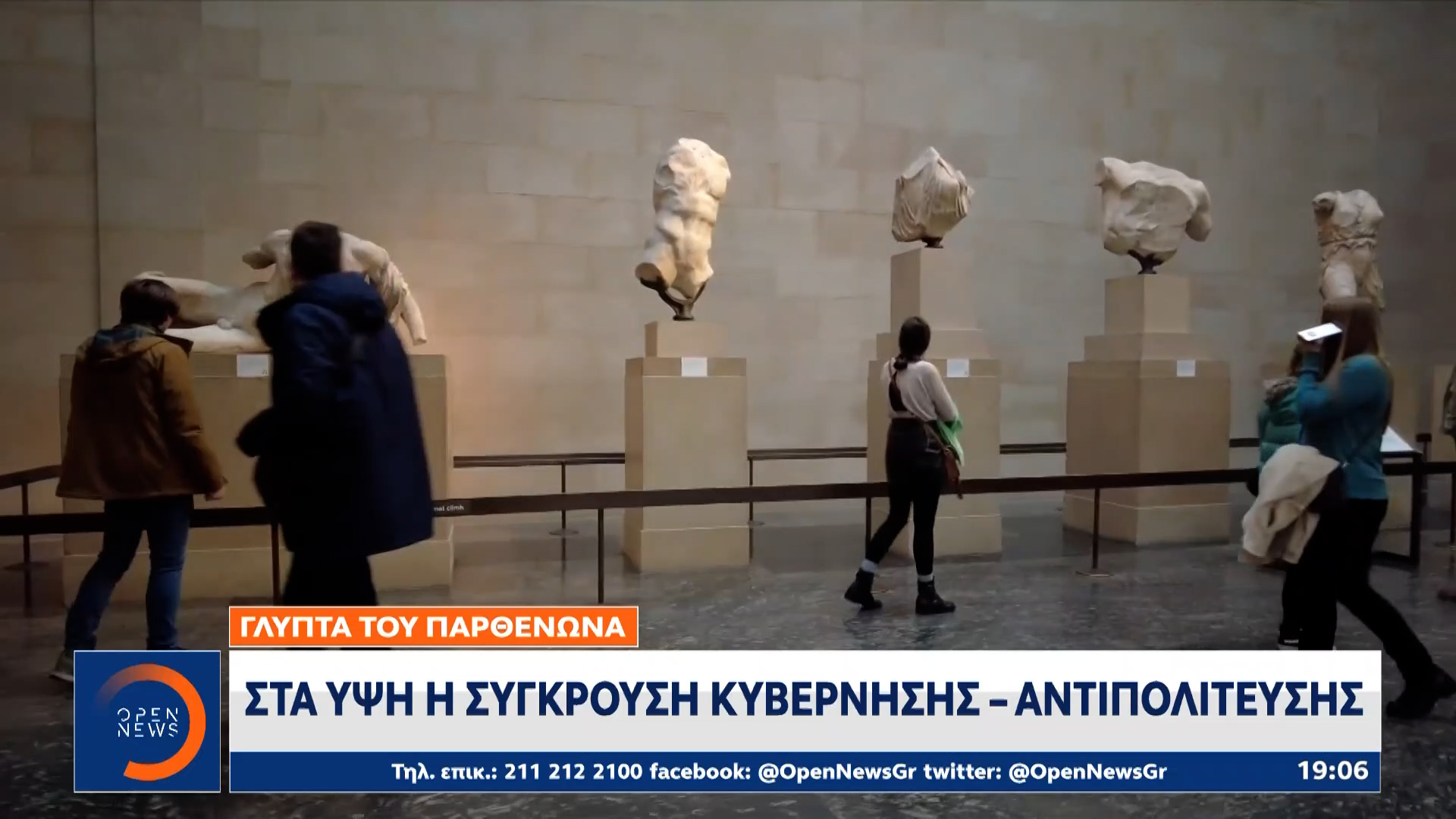Γλυπτά του Παρθενώνα: Στα ύψη η σύγκρουση κυβέρνησης – αντιπολίτευσης ...