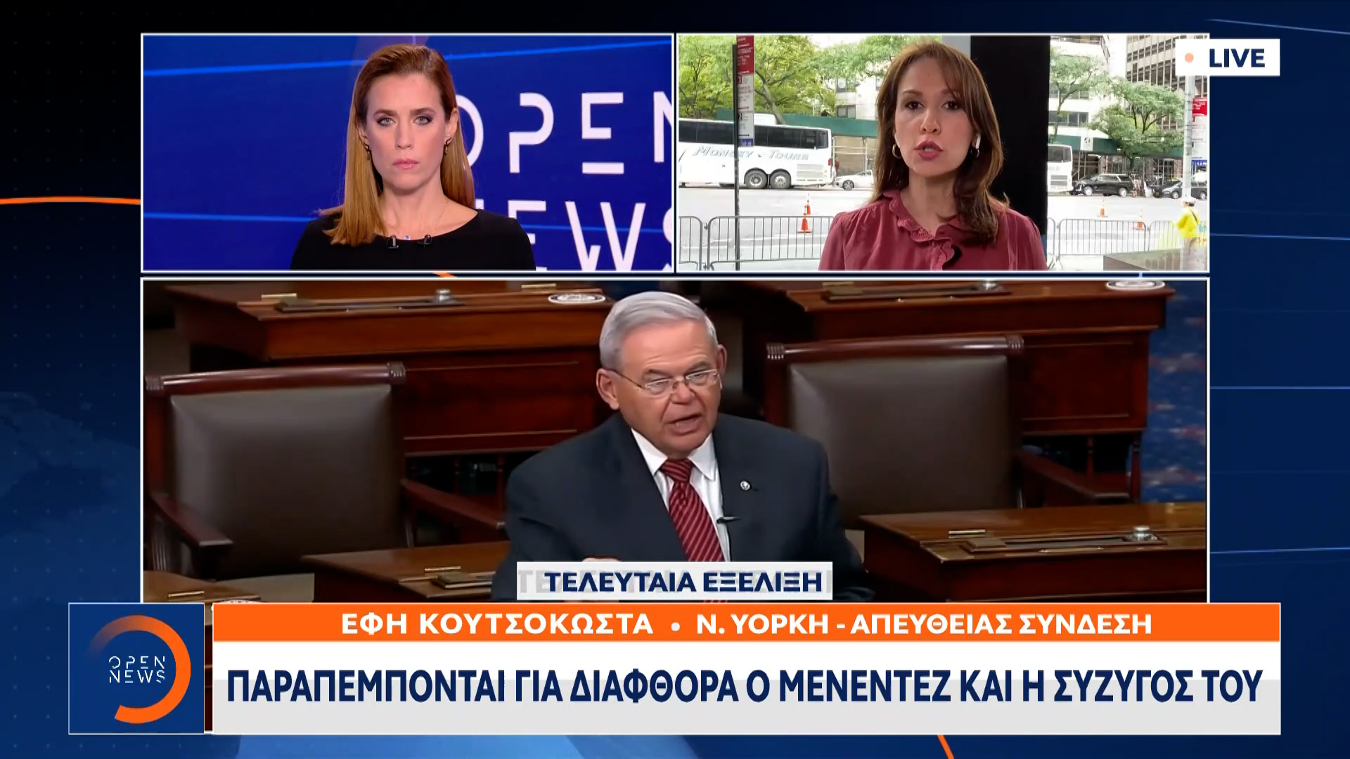 Παραπέμπονται για διαφθορά ο Μενέντεζ και η σύζυγός του | OPEN TV