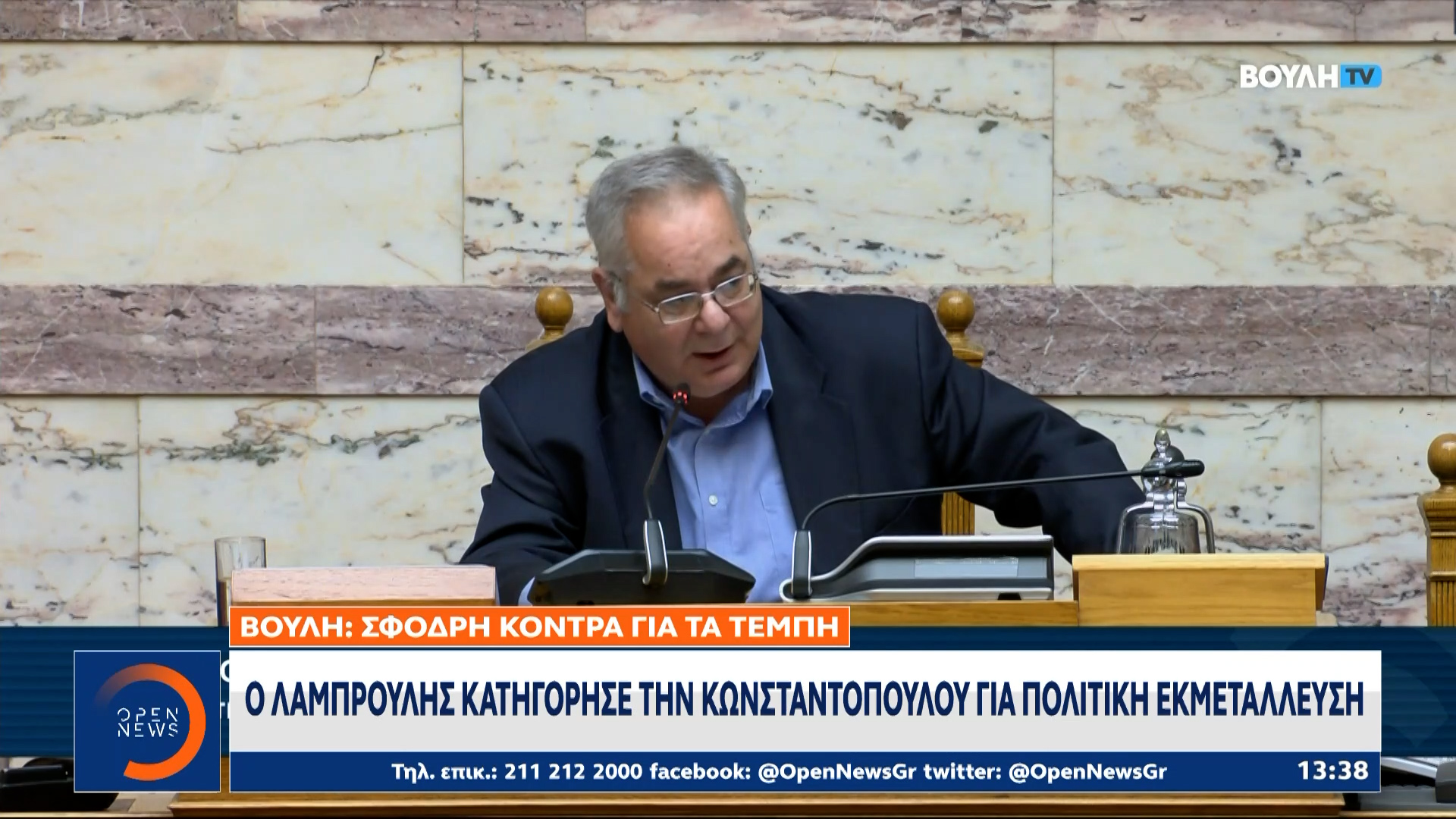 Βουλή: Σφοδρή κόντρα για τα Τέμπη | OPEN TV