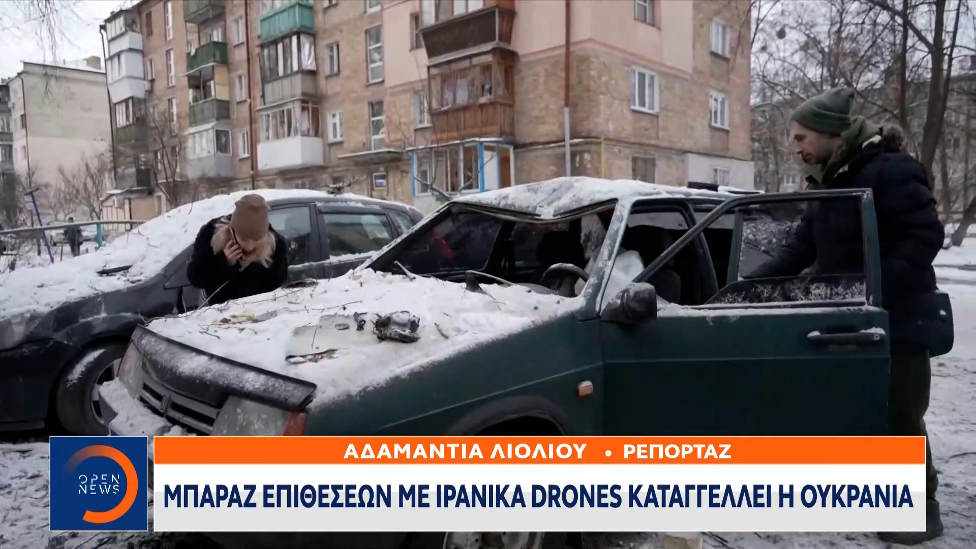 Μπαράζ επιθέσεων με ιρανικά drones καταγγέλλει η Ουκρανία | OPEN TV