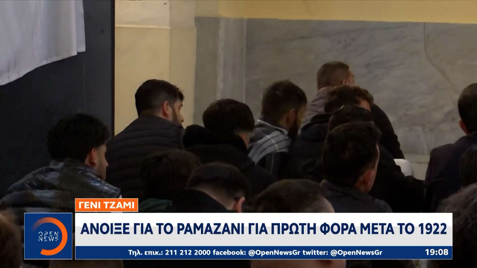 Γενί Τζαμί: Άνοιξε για το Ραμαζάνι για πρώτη φορά μετά το 1922 | OPEN TV