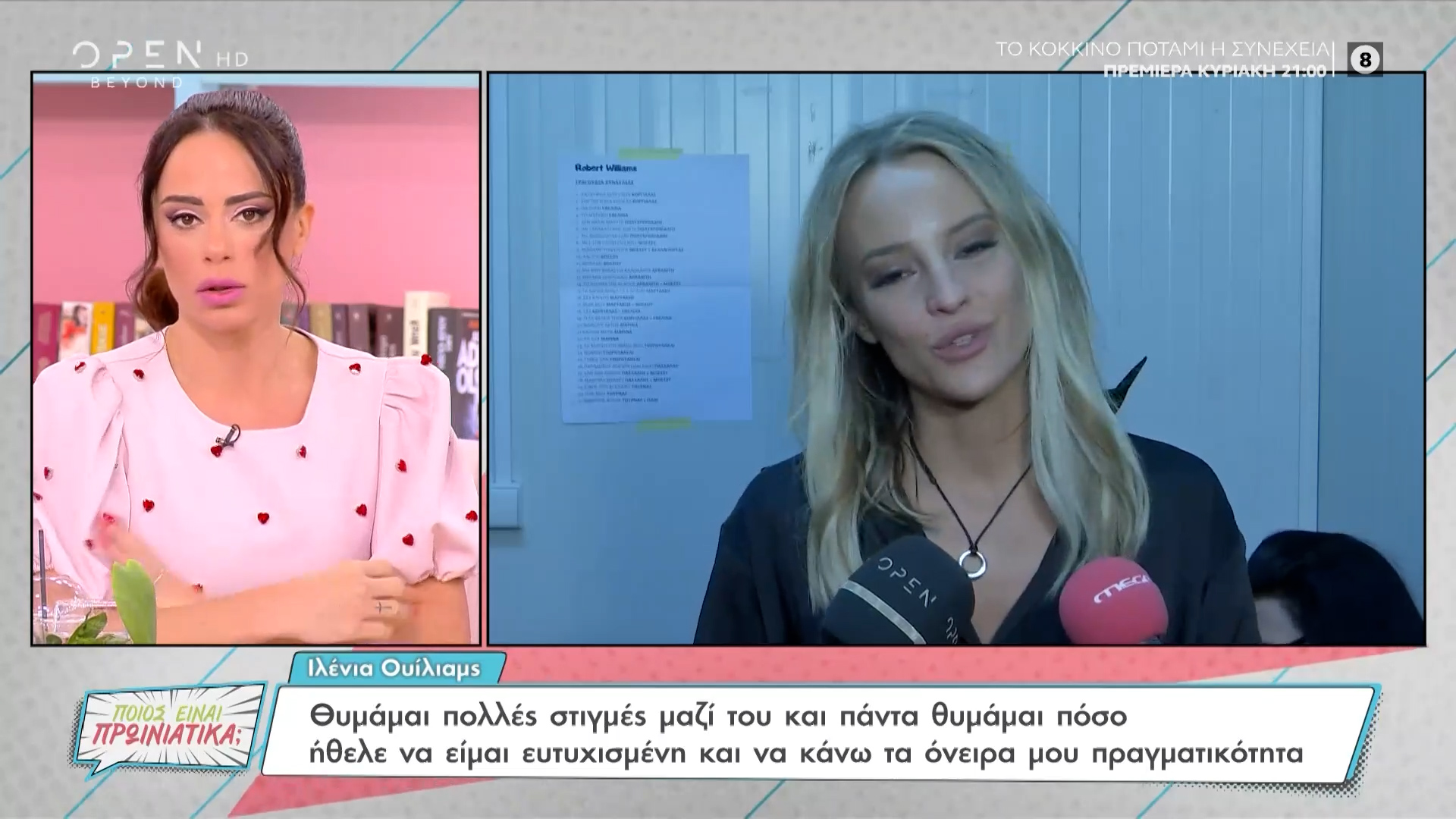 Η αποκάλυψη της Μαρίας Αντωνά για την Ιλένια Ουίλιαμς λίγο πριν «φύγει ...